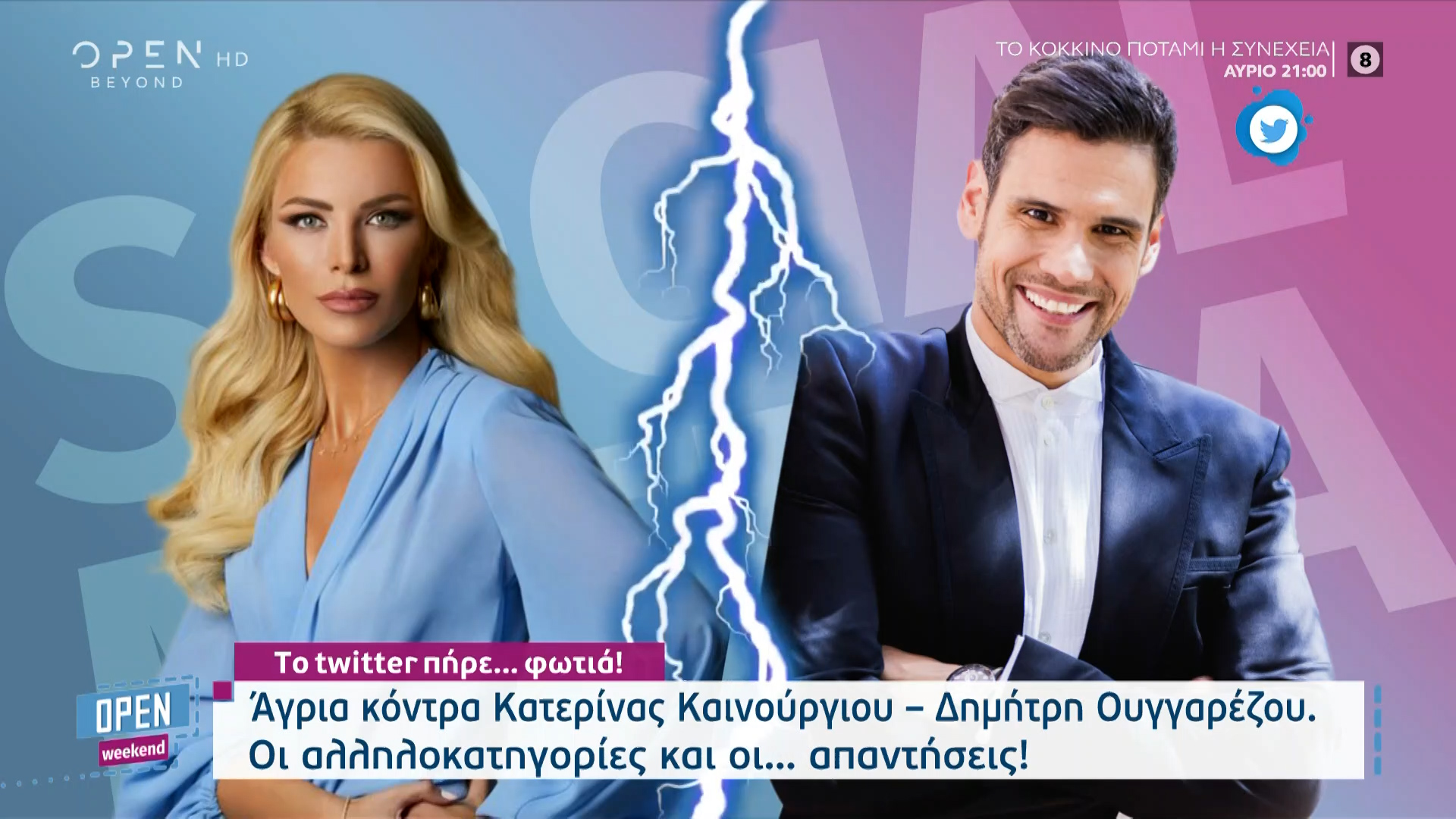 Άγρια κόντρα Κατερίνας Καινούργιου – Δημήτρη Ουγγαρέζου - Το twitter ...