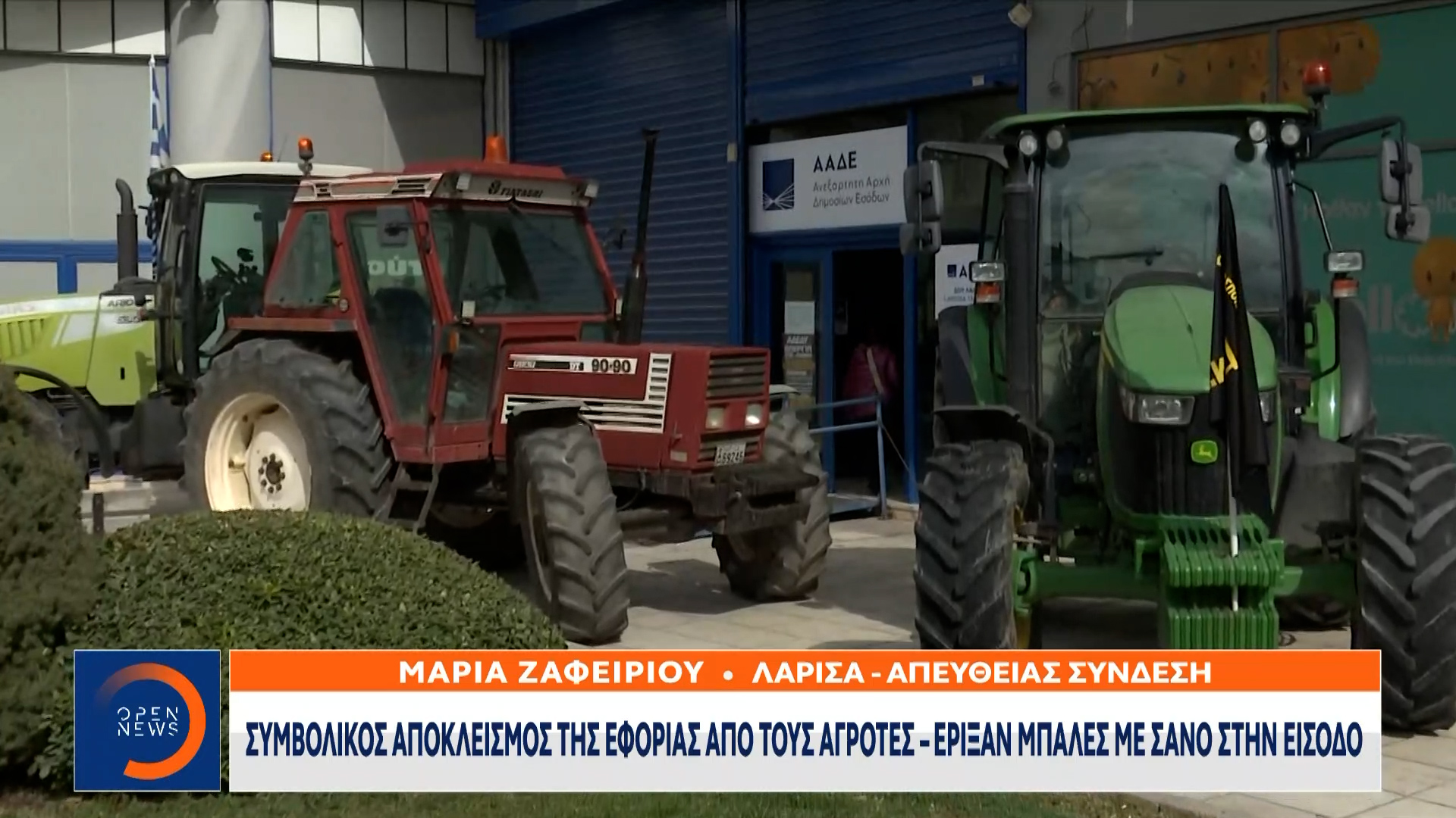 Συμβολικός αποκλεισμός της εφορίας από τους αγρότες – Έριξαν μπάλες με ...