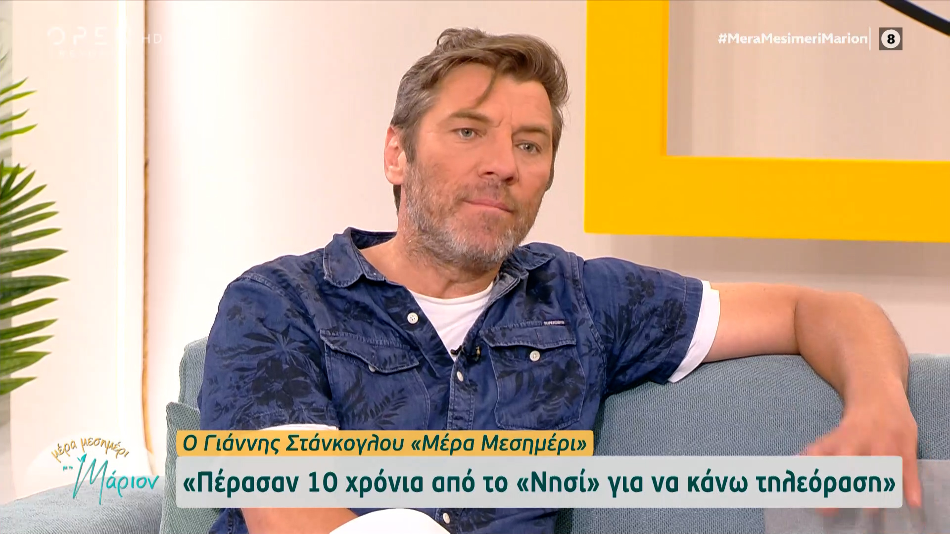 Ο Γιάννης Στάνκογλου για την επιστροφή της σειράς Το νησί | OPEN TV