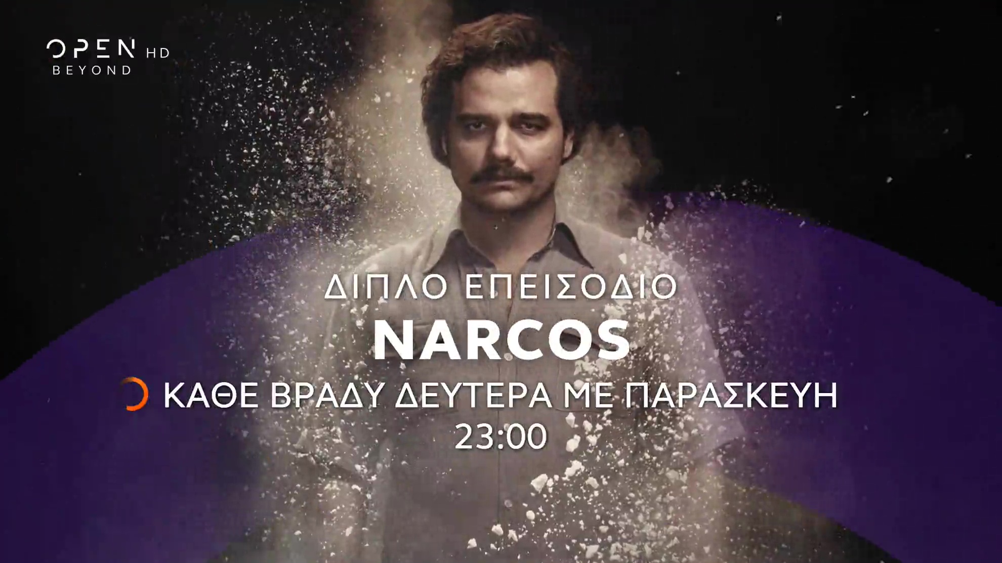 Narcos, κάθε βράδυ Δευτέρα με Παρασκευή στις 23:00 διπλό επεισόδιο ...