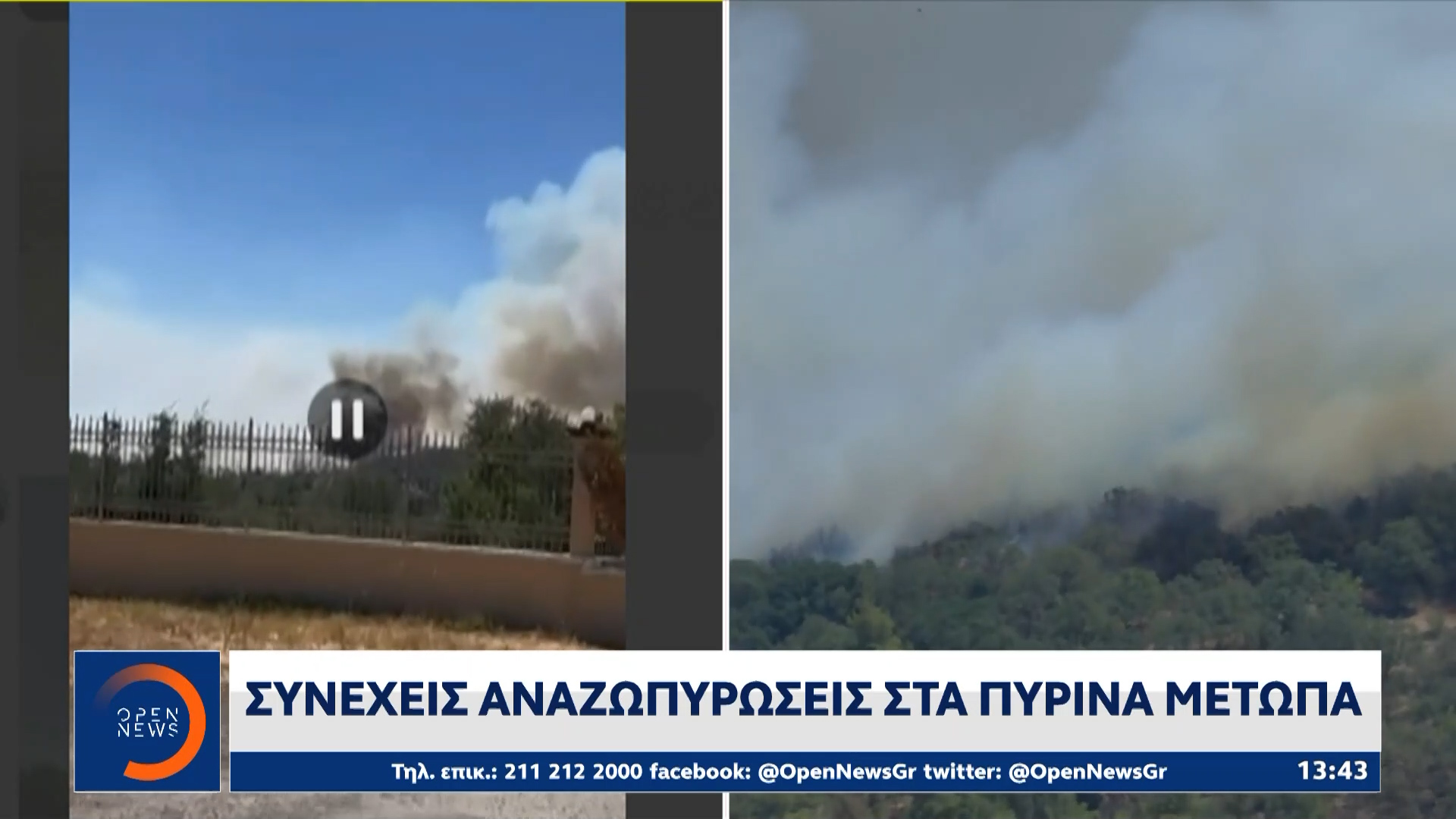 Επεκτείνεται το μέτωπο στο Καπανδρίτι | OPEN TV
