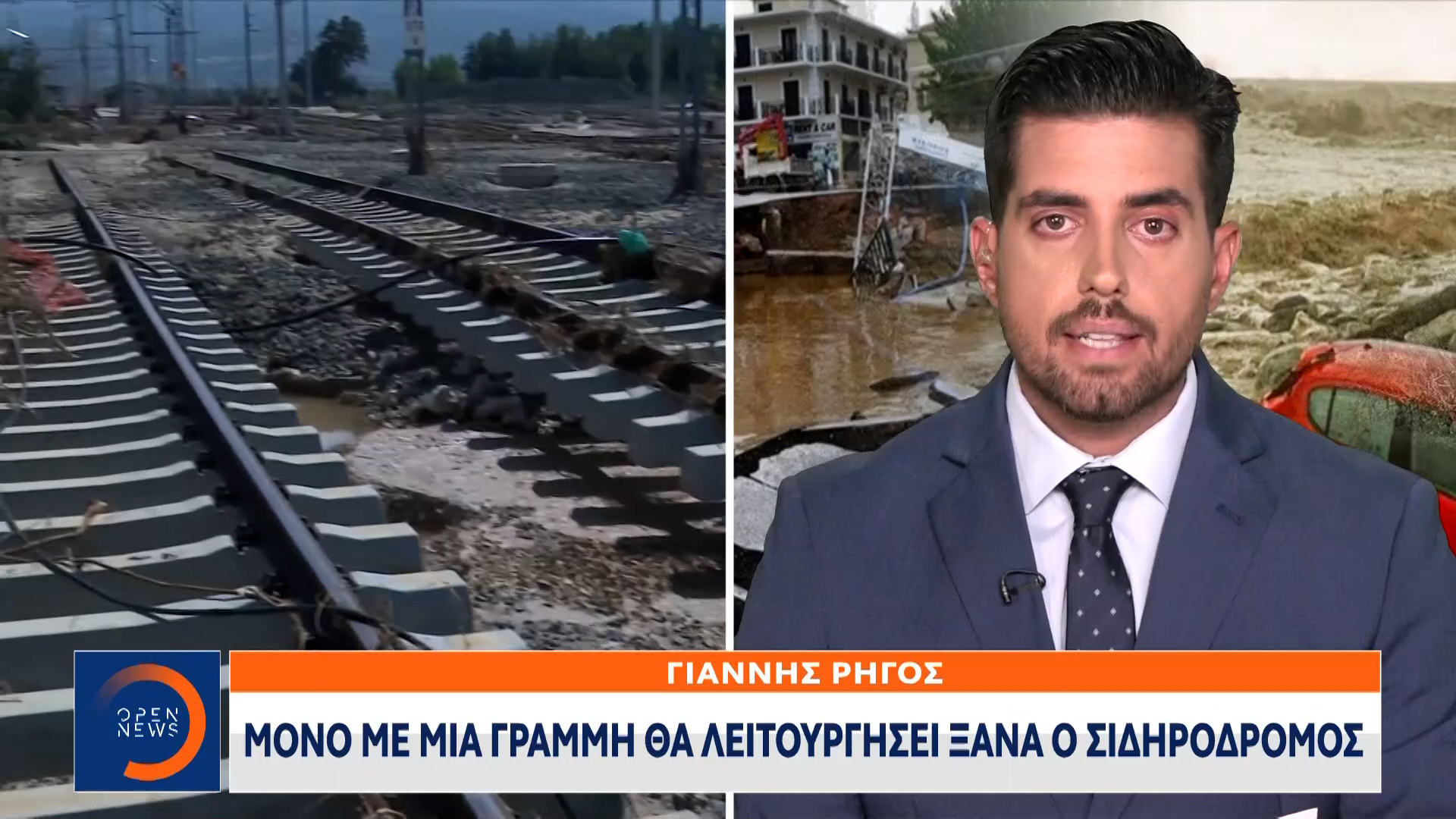 Μόνο με μια γραμμή θα λειτουργήσει ξανά ο σιδηρόδρομος | OPEN TV