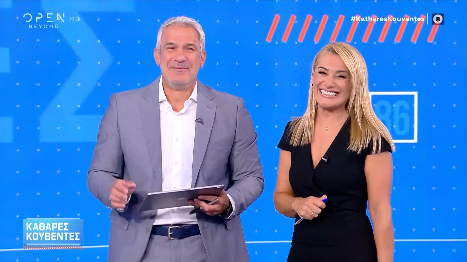 Καθαρές Κουβέντες - 03/09/2025 | OPEN TV