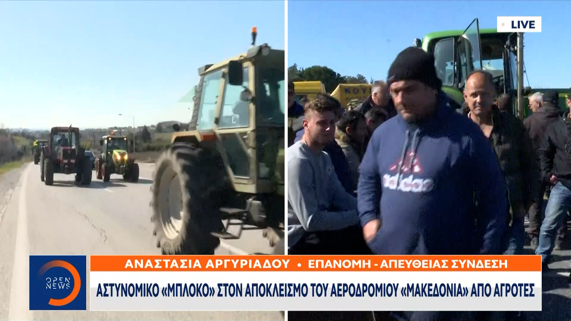 Επανομή: Αστυνομικό μπλόκο στον αποκλεισμό του αεροδρομίου «Μακεδονία ...