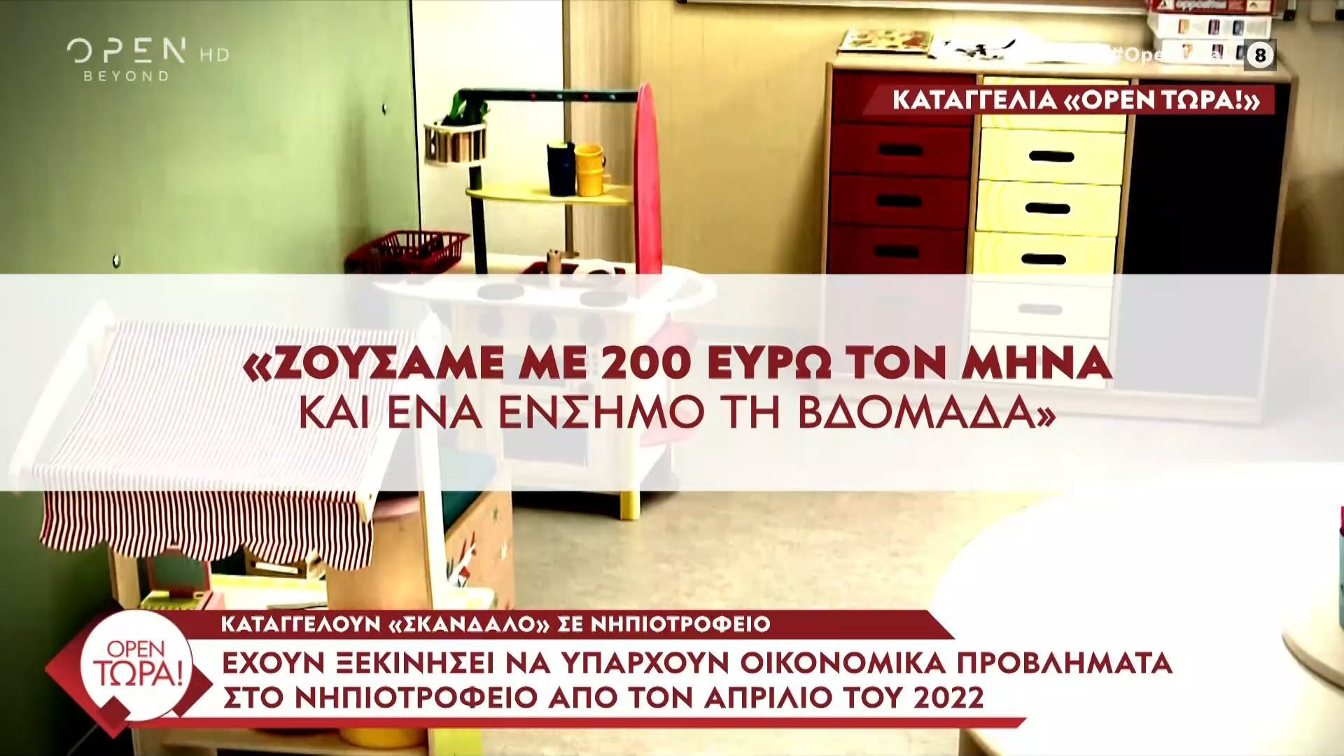 Δασκάλα νηπιοτροφείου: «Είμαστε στα δικαστήρια γιατί είμαστε απλήρωτοι ...