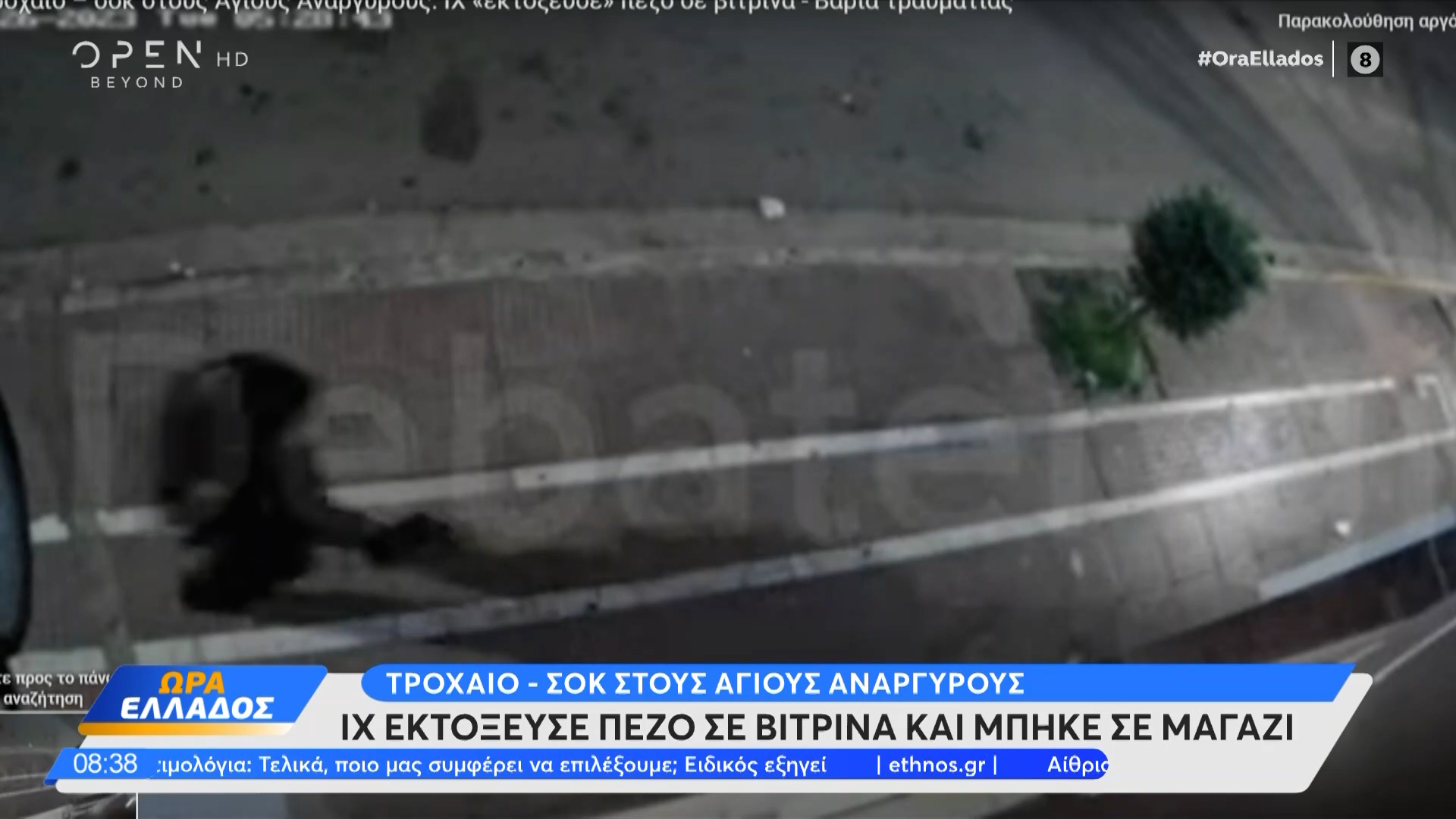 Τροχαίο - σοκ στους Αγίους Αναργύρους | OPEN TV