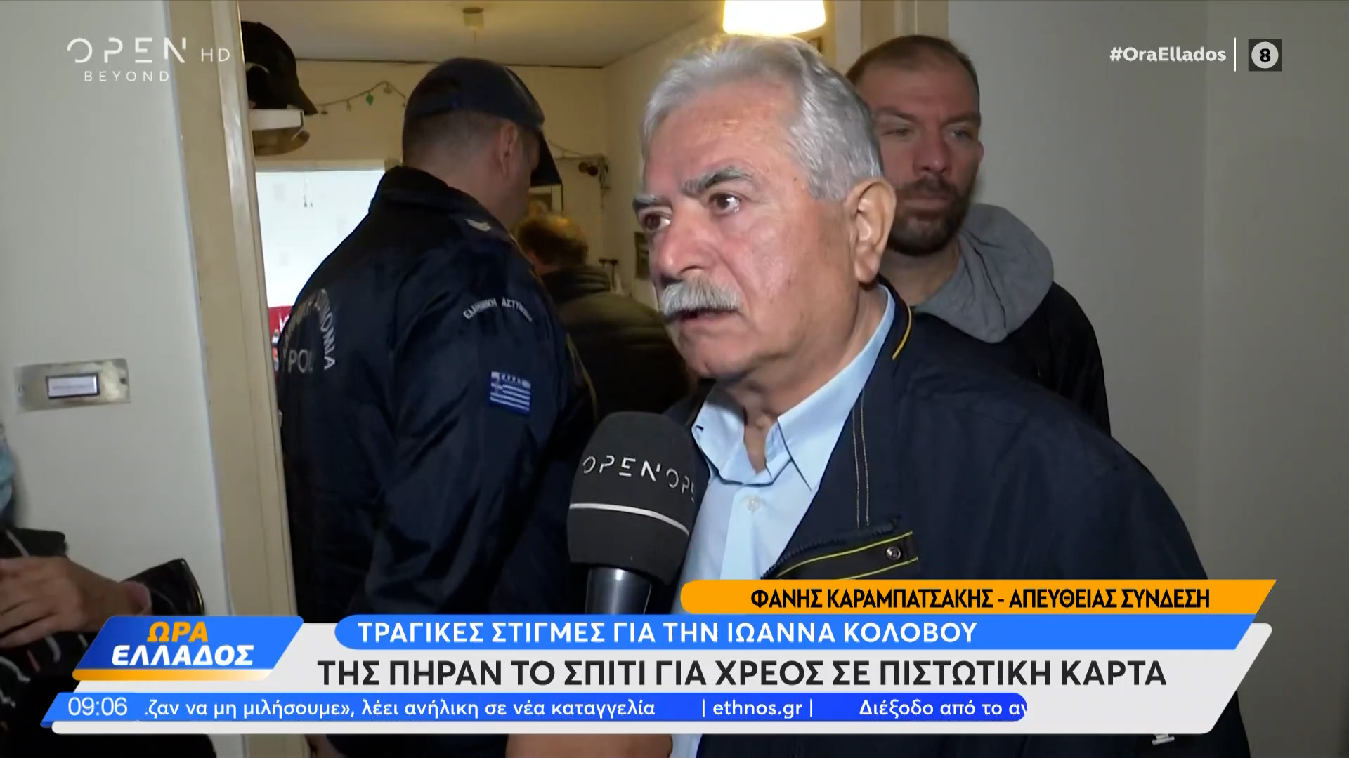 Ο Χρ. Κατσιώτης για τον πλειστηριασμό του σπιτιού της Ιωάννας Κολοβού ...