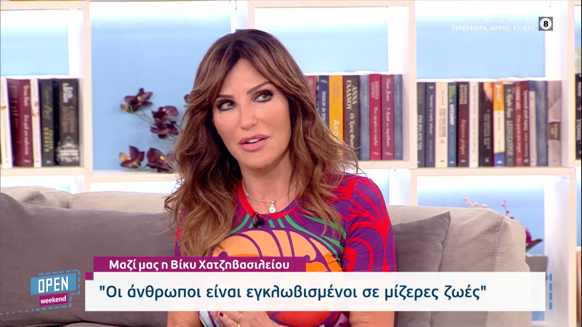 Βίκυ Χατζηβασιλείου: Οι άνθρωποι είναι εγκλωβισμένοι σε μίζερες ζωές ...