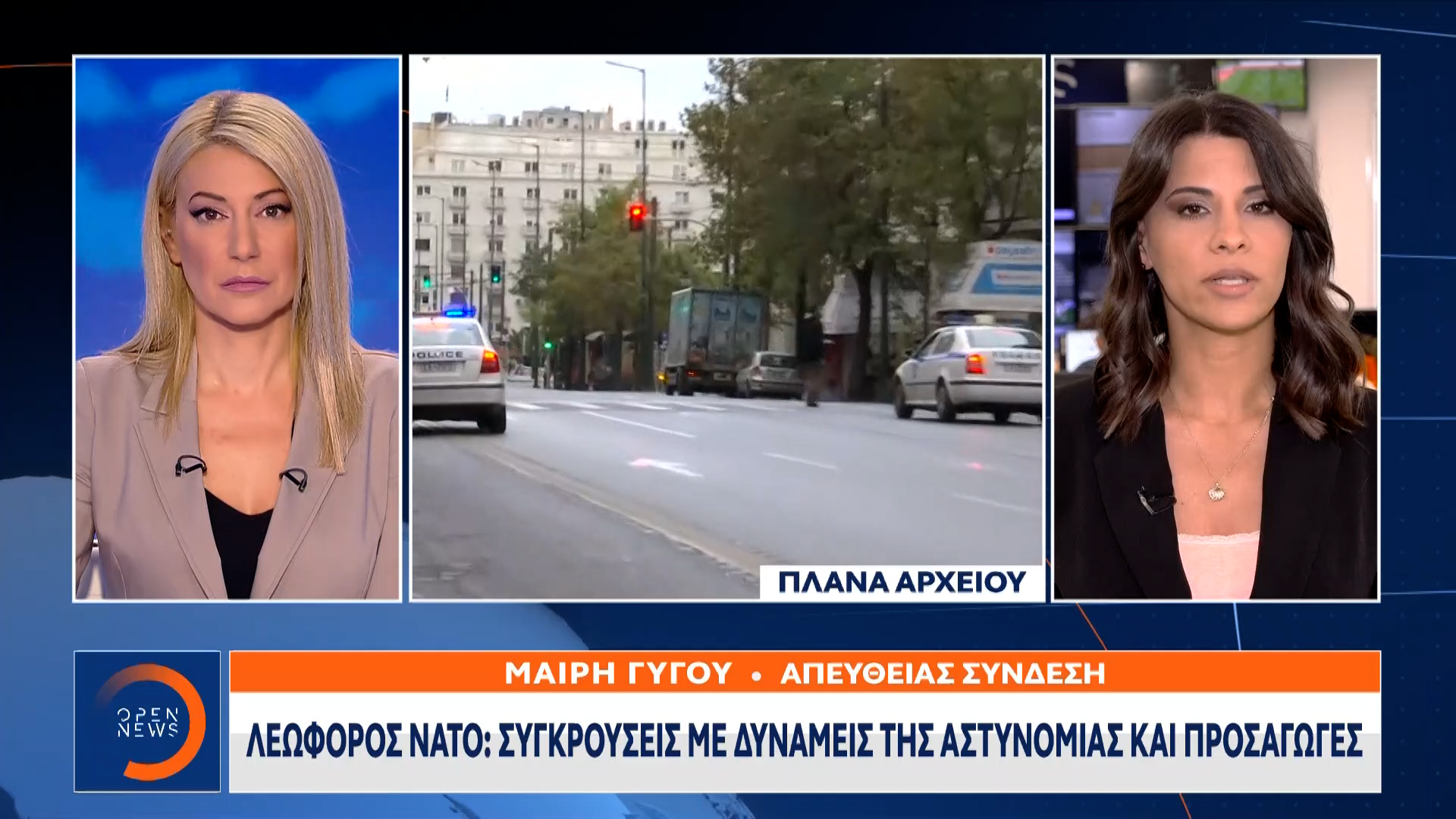 Λεωφόρος ΝΑΤΟ: Συγκρούσεις με δυνάμεις της αστυνομίας και προσαγωγές ...