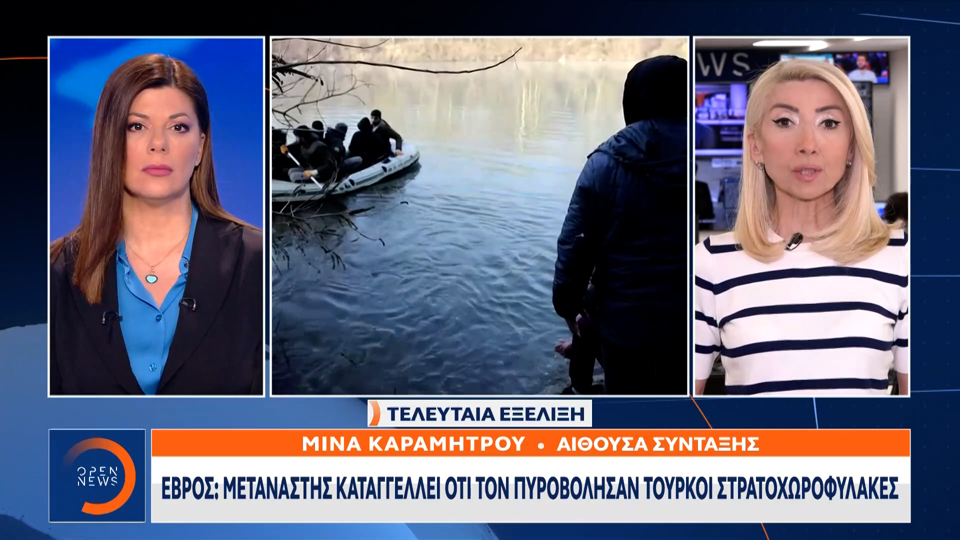 Έβρος: Μετανάστης καταγγέλλει ότι τον πυροβόλησαν Τούρκοι ...
