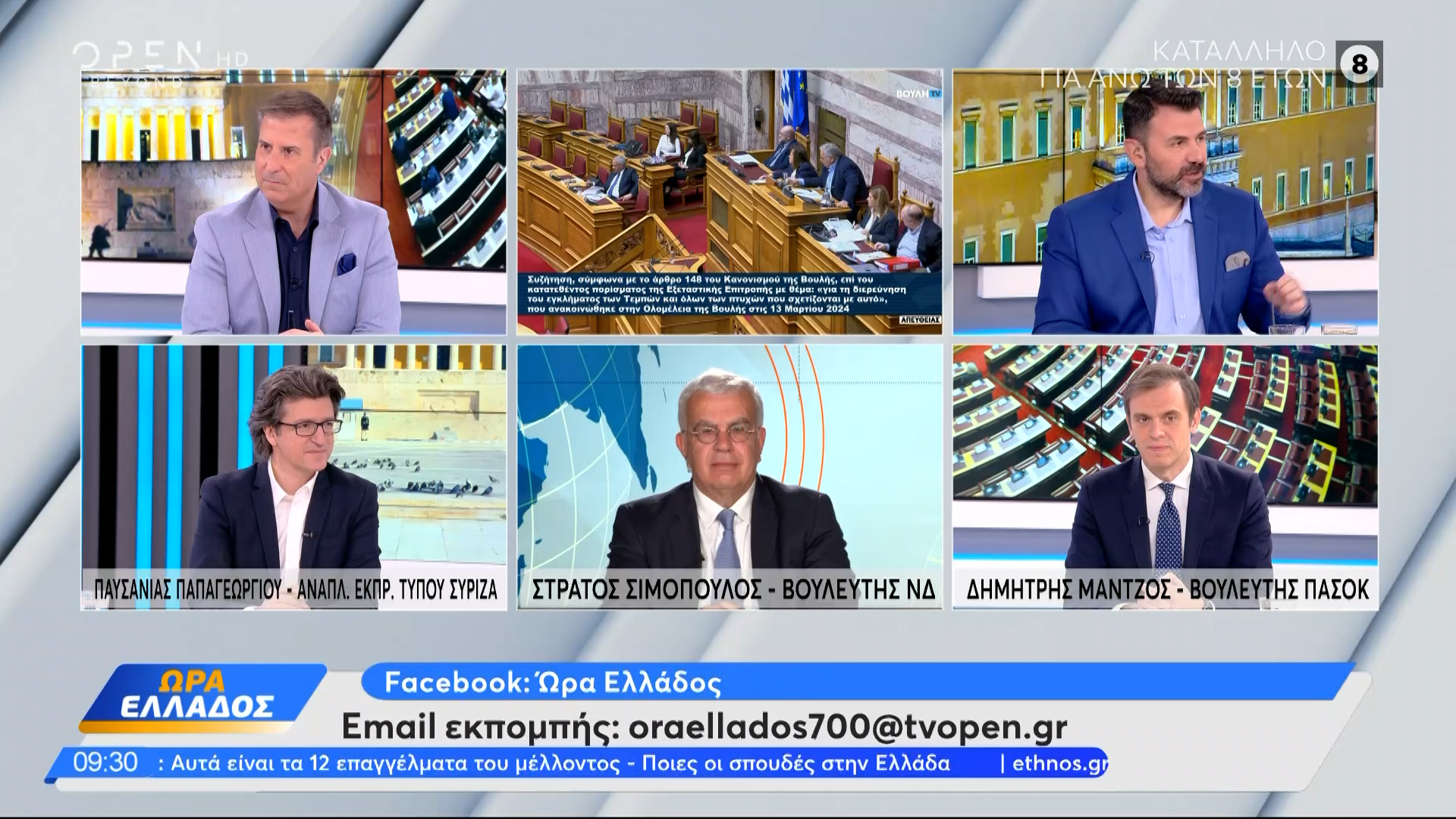 Σιμόπουλος, Μάντζος και Παπαγεωργίου για τα Τέμπη | OPEN TV