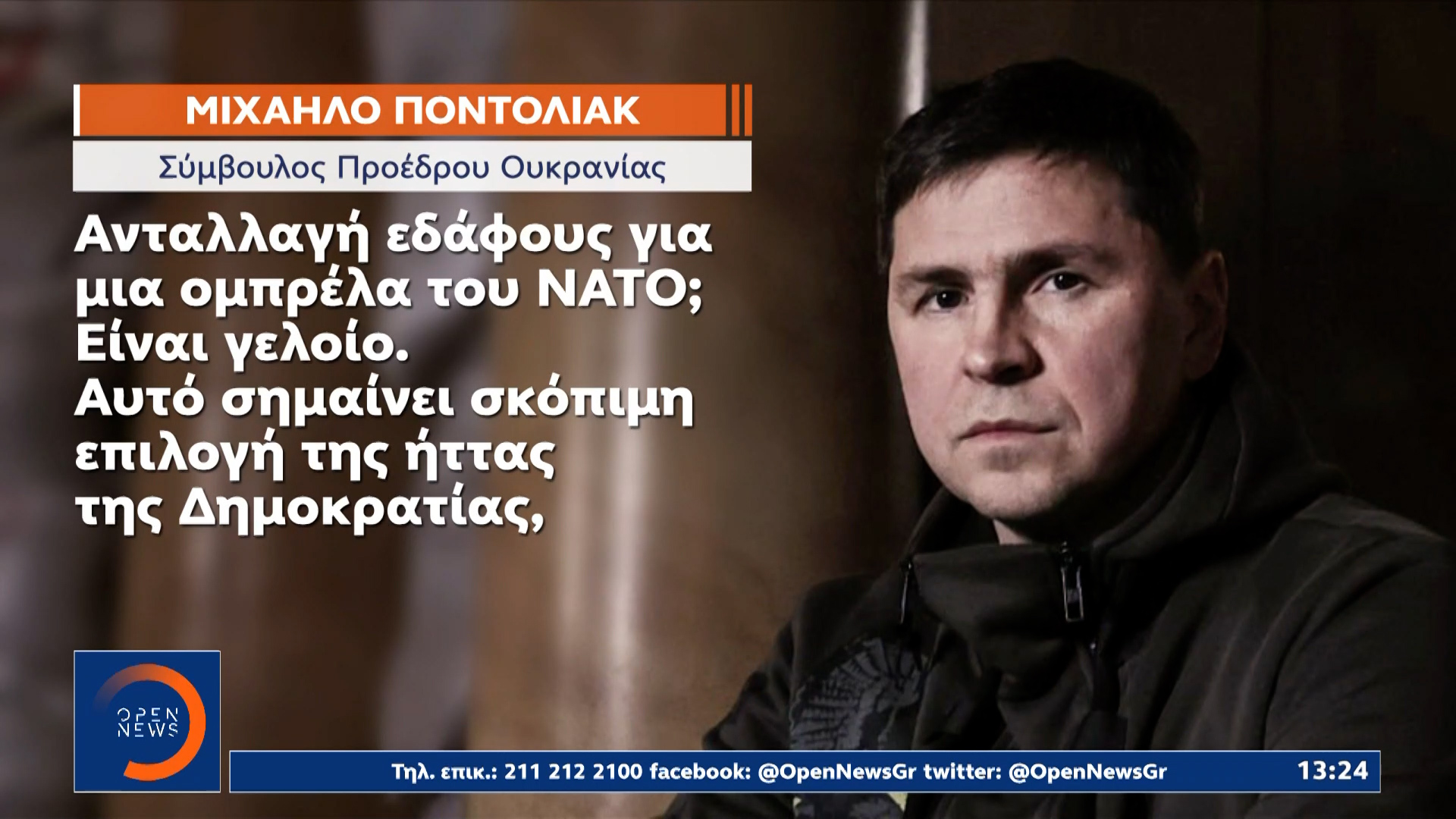 Συνεργάτης Στόλτενμπεργκ: Η Ουκρανία θα μπει στο ΝΑΤΟ αν παραχωρήσει ...