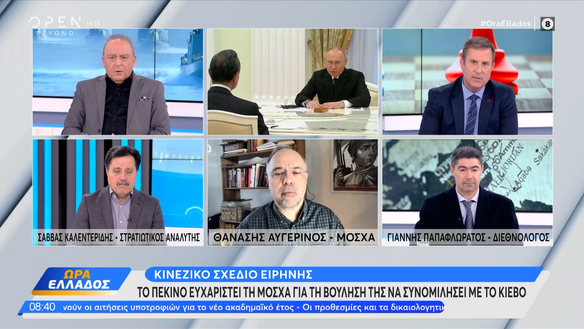 Κινεζικό σχέδιο Ειρήνης: Το Πεκίνο ευχαριστεί τη Μόσχα για τη βούλησή ...