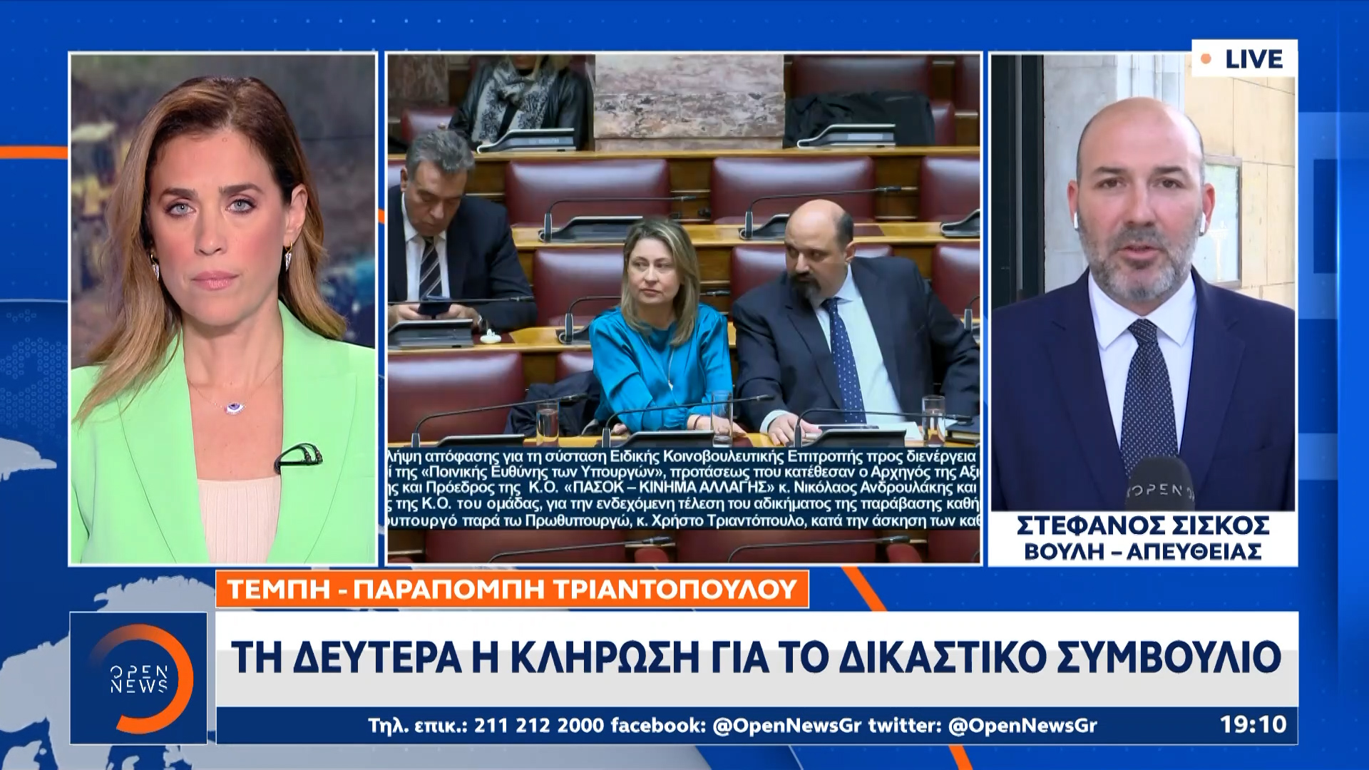 Υπόθεση Τριαντόπουλου: Τη Δευτέρα η κλήρωση για το Δικαστικό Συμβούλιο ...