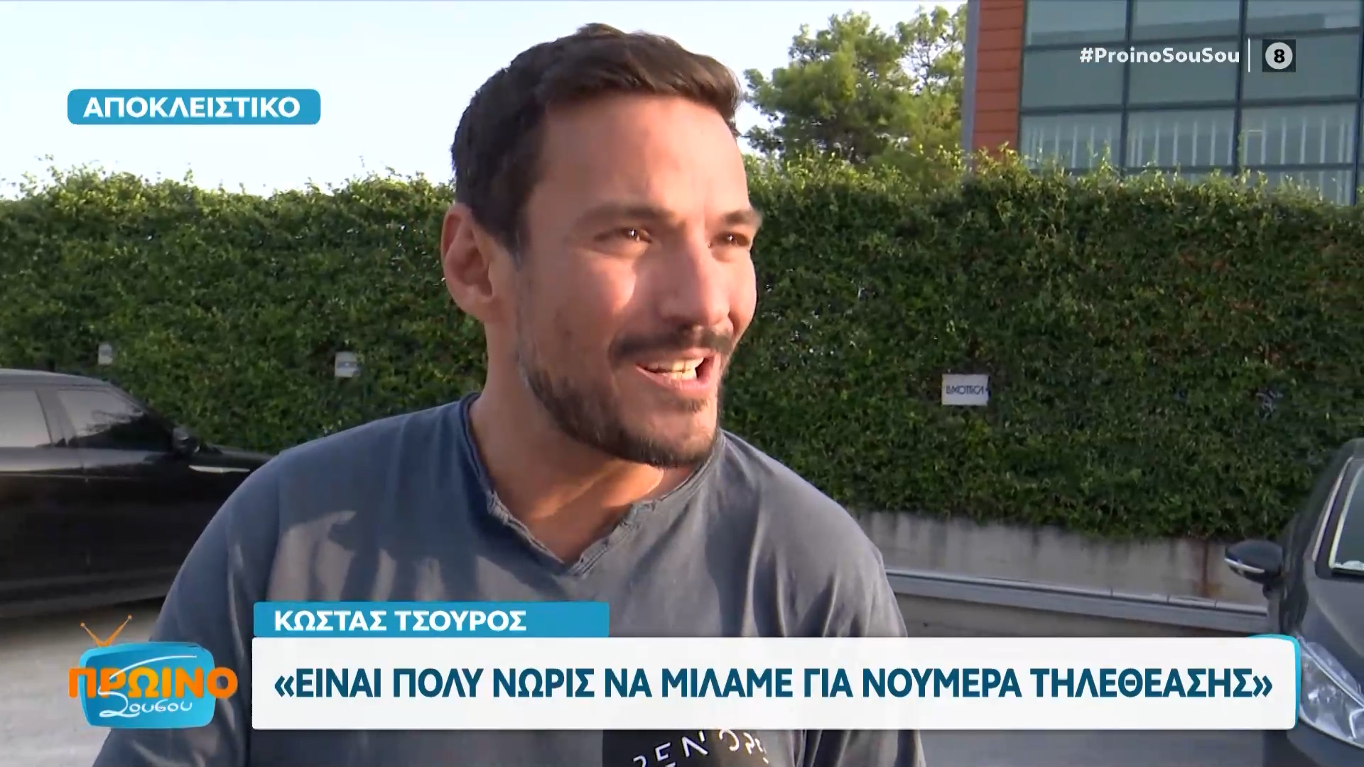 Ο Κώστας Τσουρός για τα νούμερα τηλεθέασης, την Κωνσταντίνα Σπυροπούλου ...