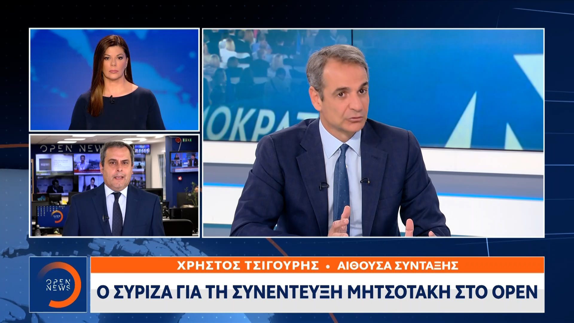 Ο ΣΥΡΙΖΑ για τη συνέντευξη Μητσοτάκη στο OPEN | OPEN TV