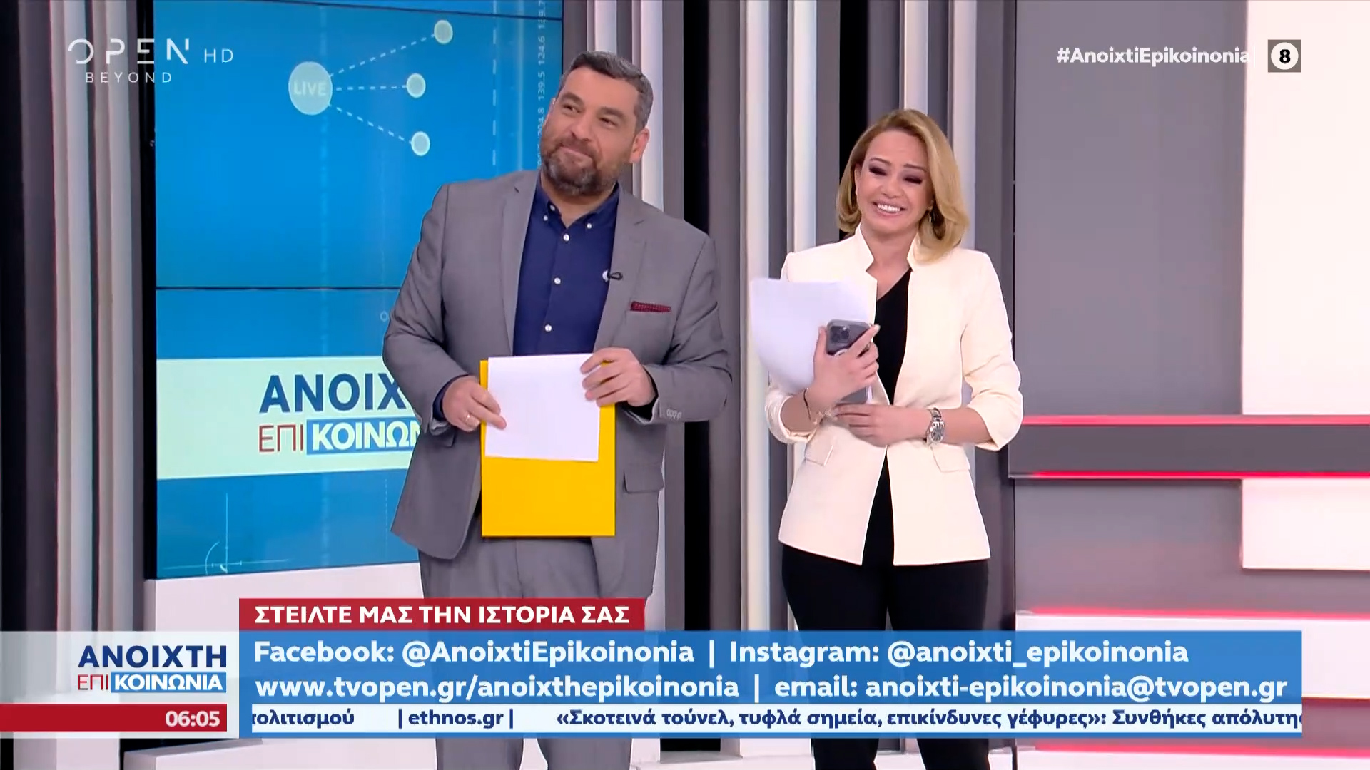 Ανοιχτή επικοινωνία 30/03/2023 | OPEN TV