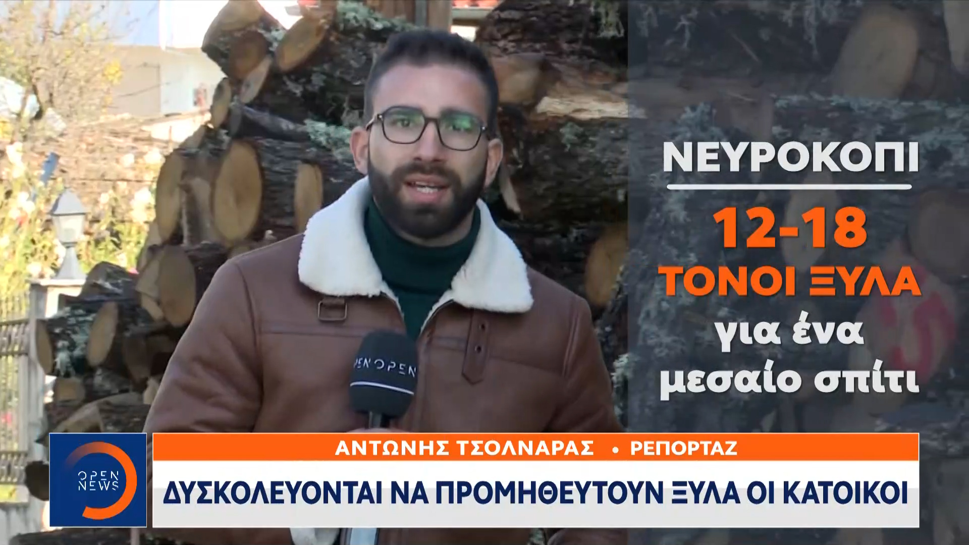 Κάτω Νευροκόπι: Φόβος για τον χειμώνα που έρχεται – Διπλασιάστηκε το ...