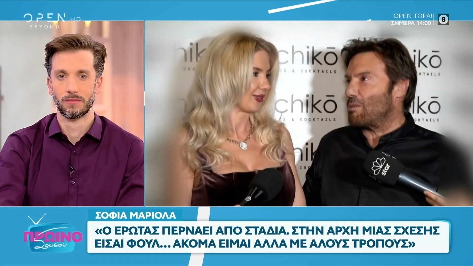 Στράτος Τζώρτζογλου: «Είμαι πιο ερωτευμένος με τη Σοφία τώρα παρά ...