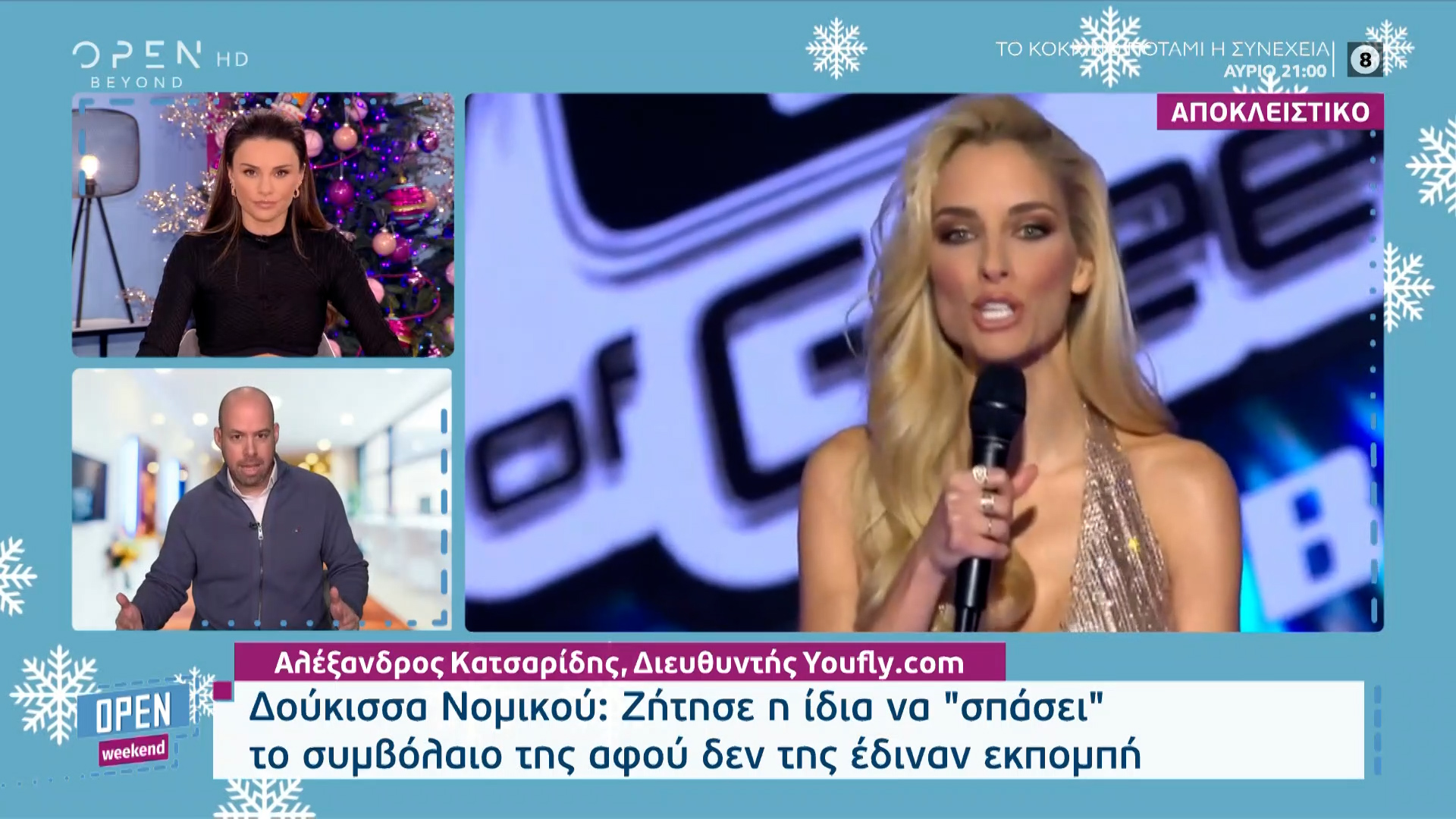Δούκισσα Νομικού: Ζήτησε η ίδια να «σπάσει» το συμβόλαιό της αφού δεν ...
