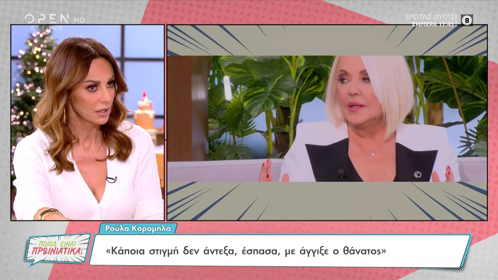 Μπέττυ Μαγγίρα για Ρούλα Κορομηλά: Η δουλειά της έδινε και ένα κίνητρο ...