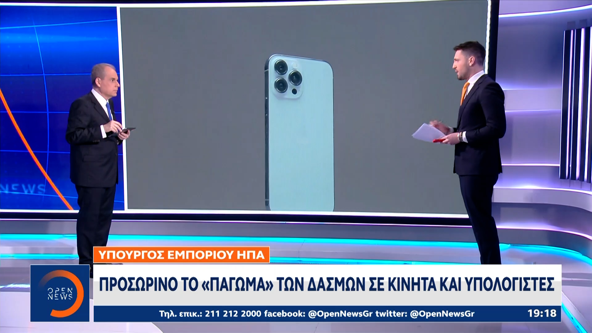 Υπουργός Εμπορίου ΗΠΑ: Προσωρινό το «πάγωμα» των δασμών σε κινητά και ...