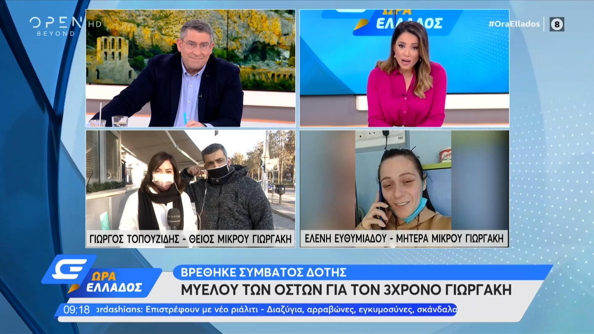 Βρέθηκε συμβατός δότης για τον μικρό Γιωργάκη | OPEN TV