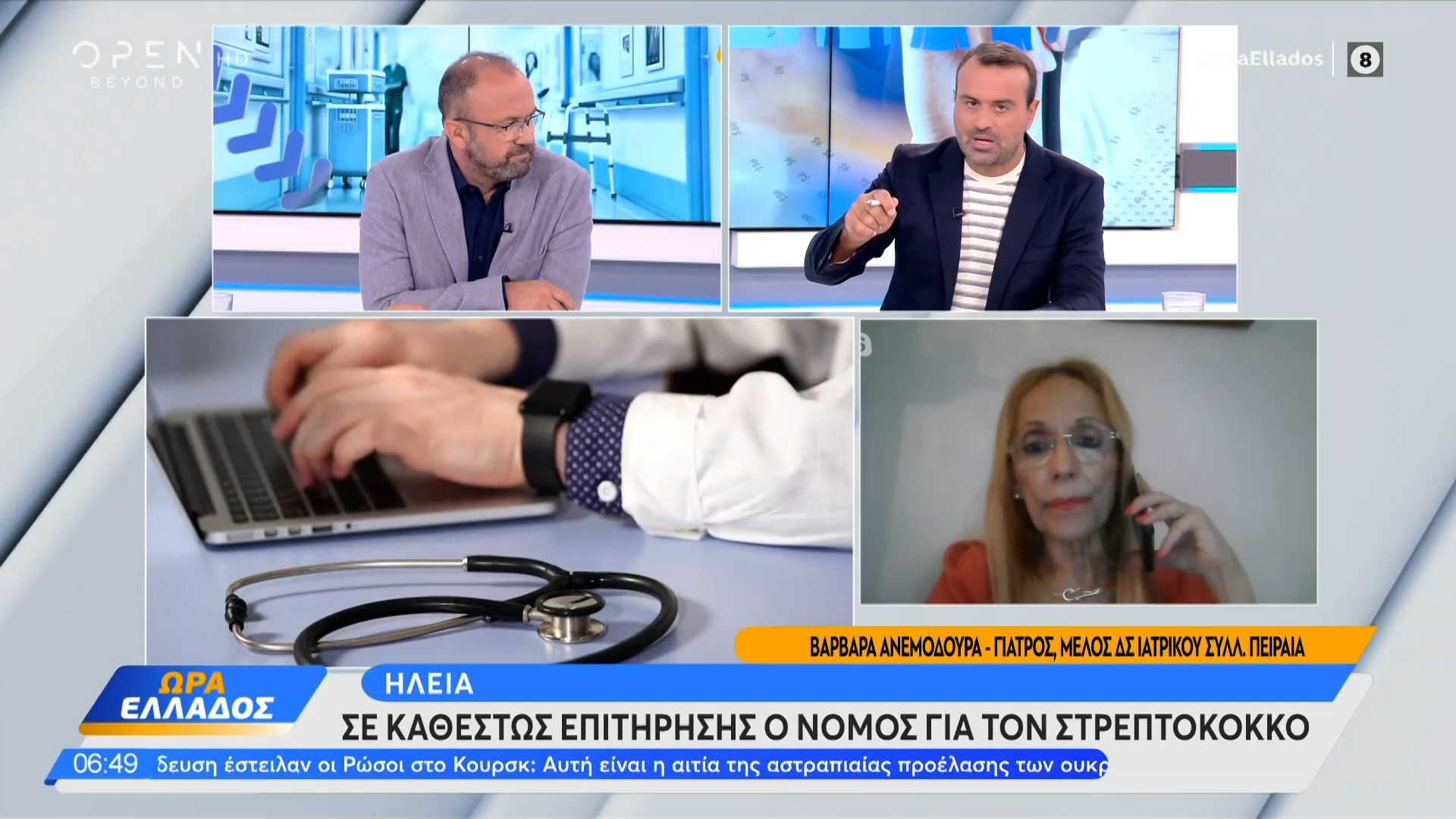 Η γιατρός και μέλος ΔΣ ιατρικού συλλόγου Πειραιά Βαρβάρα Ανεμοδουρά ...