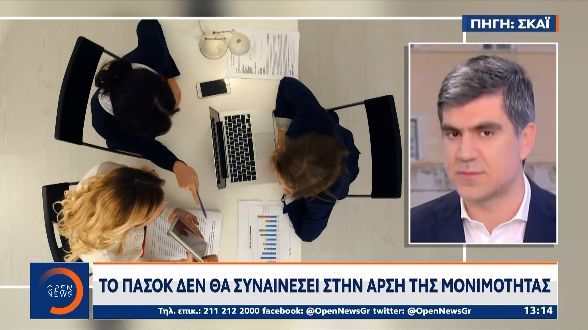 Άρση μονιμότητας: Η Κυβέρνηση προς αναζήτηση «προθύμων» κομμάτων για ...
