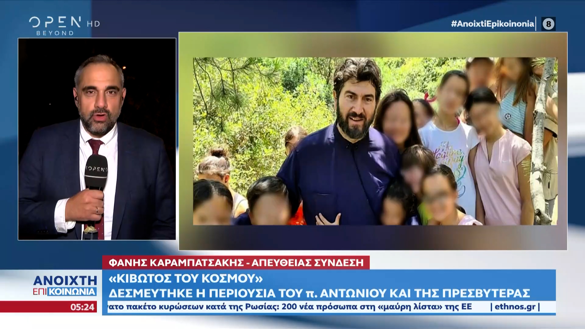 Κιβωτός του κόσμου: Δεσμεύτηκε η περιουσία του π. Αντώνιου και της ...