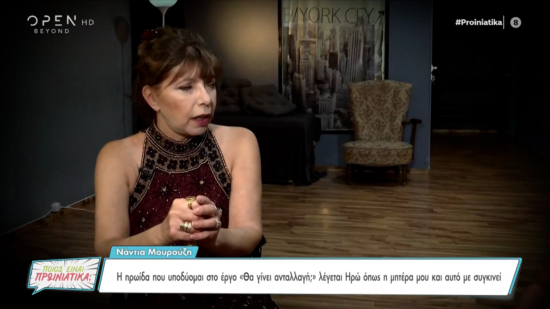 Η Νάντια Μουρούζη για το «Θα γίνει ανταλλαγή;», την ηρωίδα που ...