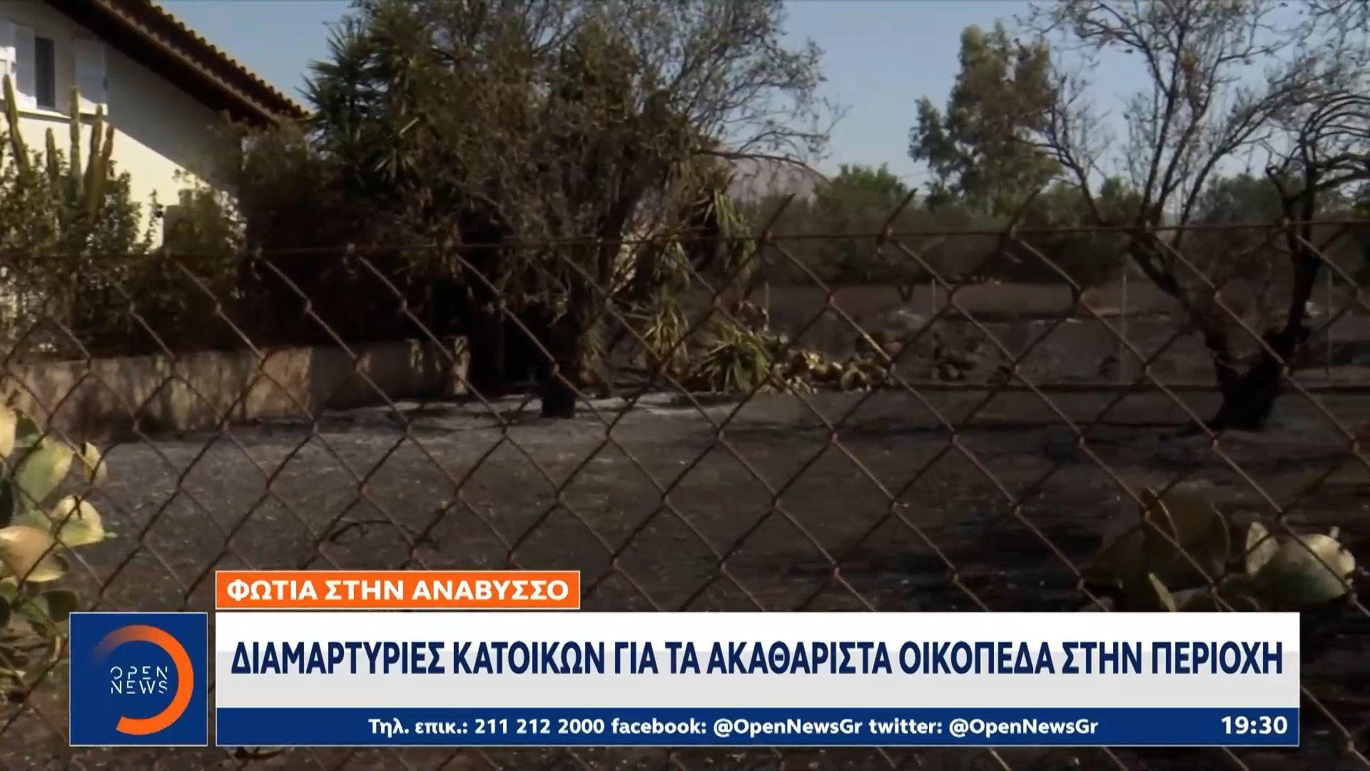 Φωτιά στην Ανάβυσσο: Διαμαρτυρίες κατοίκων για τα ακαθάριστα οικόπεδα ...