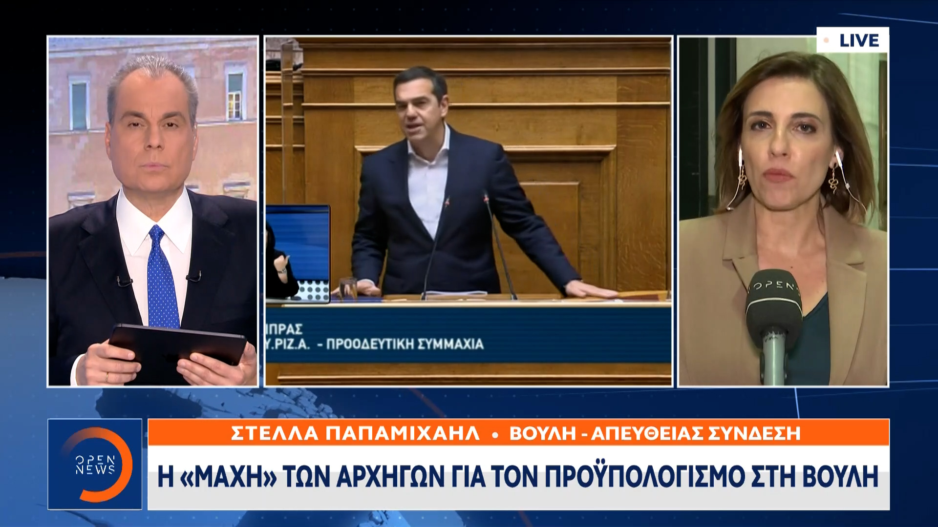 Η «μάχη των αρχηγών» για τον προϋπολογισμό στη Βουλή | OPEN TV