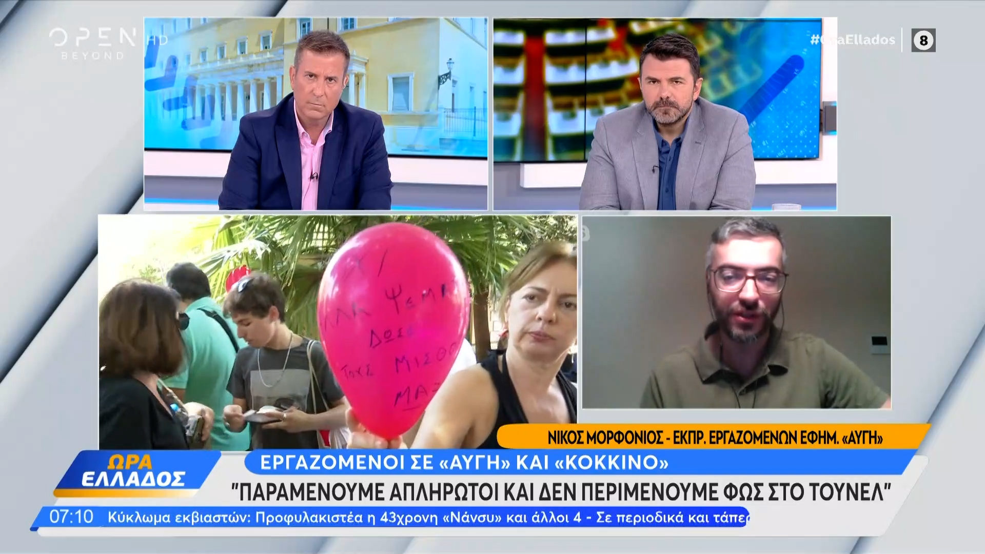 Εργαζόμενοι σε «Αυγή» και «Κόκκινο» - Ζητούν δεδουλευμένα και ακύρωση ...