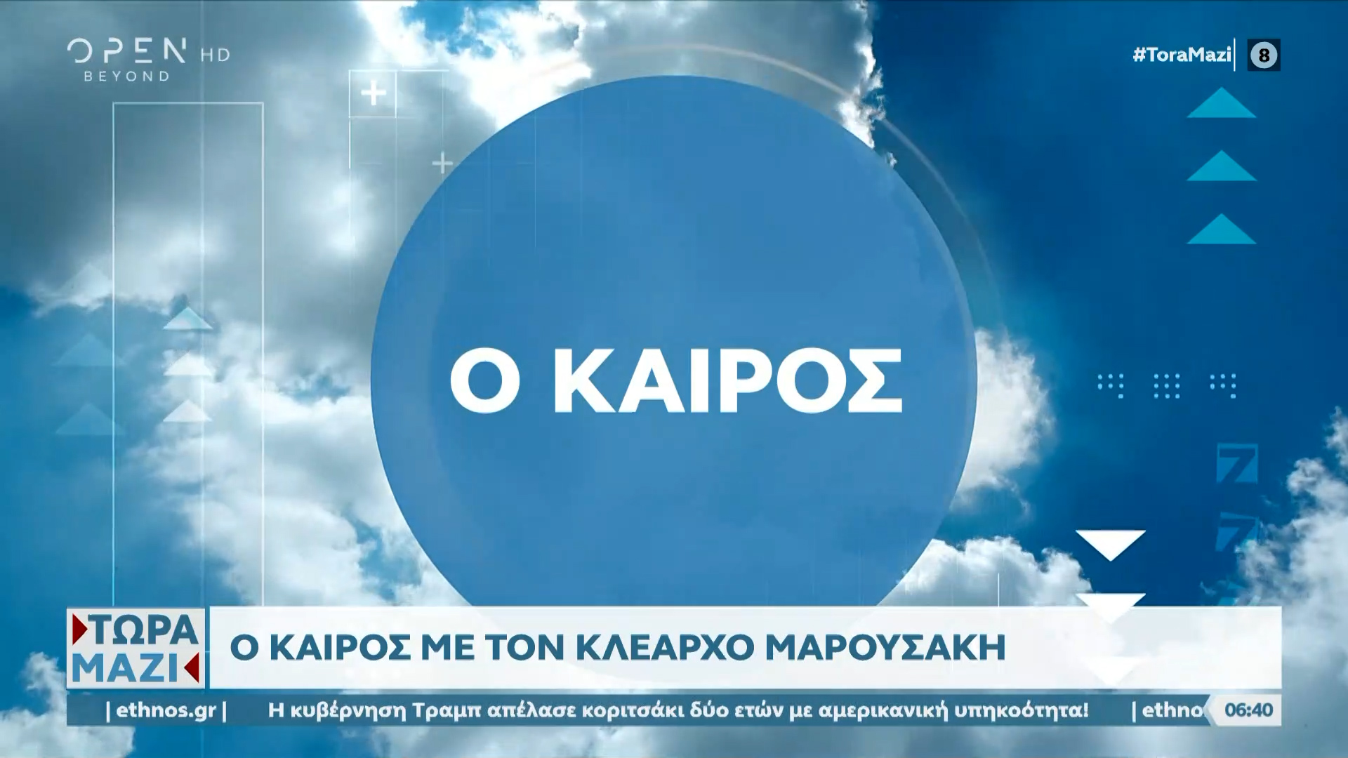 Καιρός 27/04/2025 – Άστατος ο καιρός και σήμερα | OPEN TV