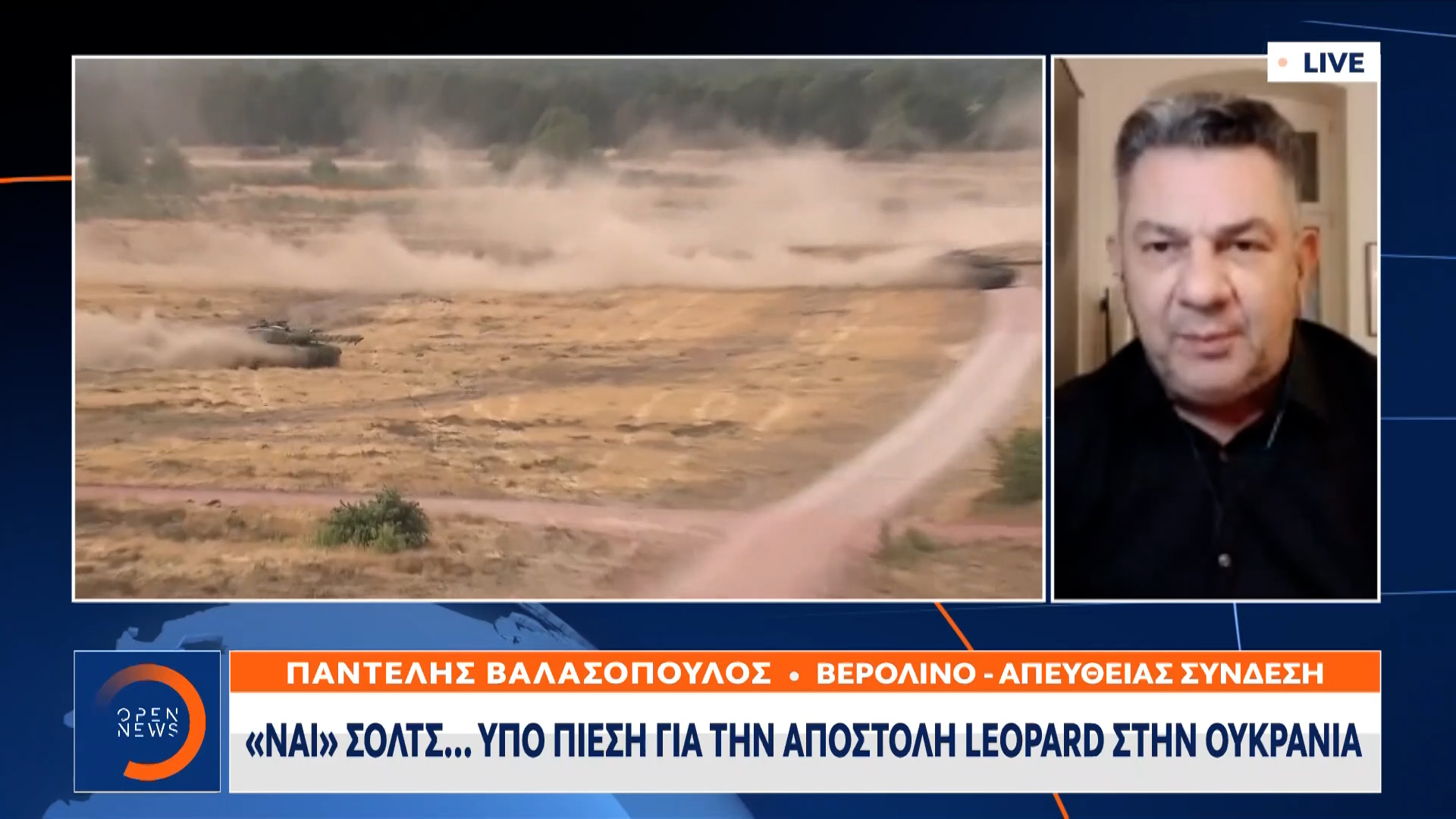 «Ναι» Σολτς... υπό πίεση για την αποστολή Leopard στην Ουκρανία | OPEN TV
