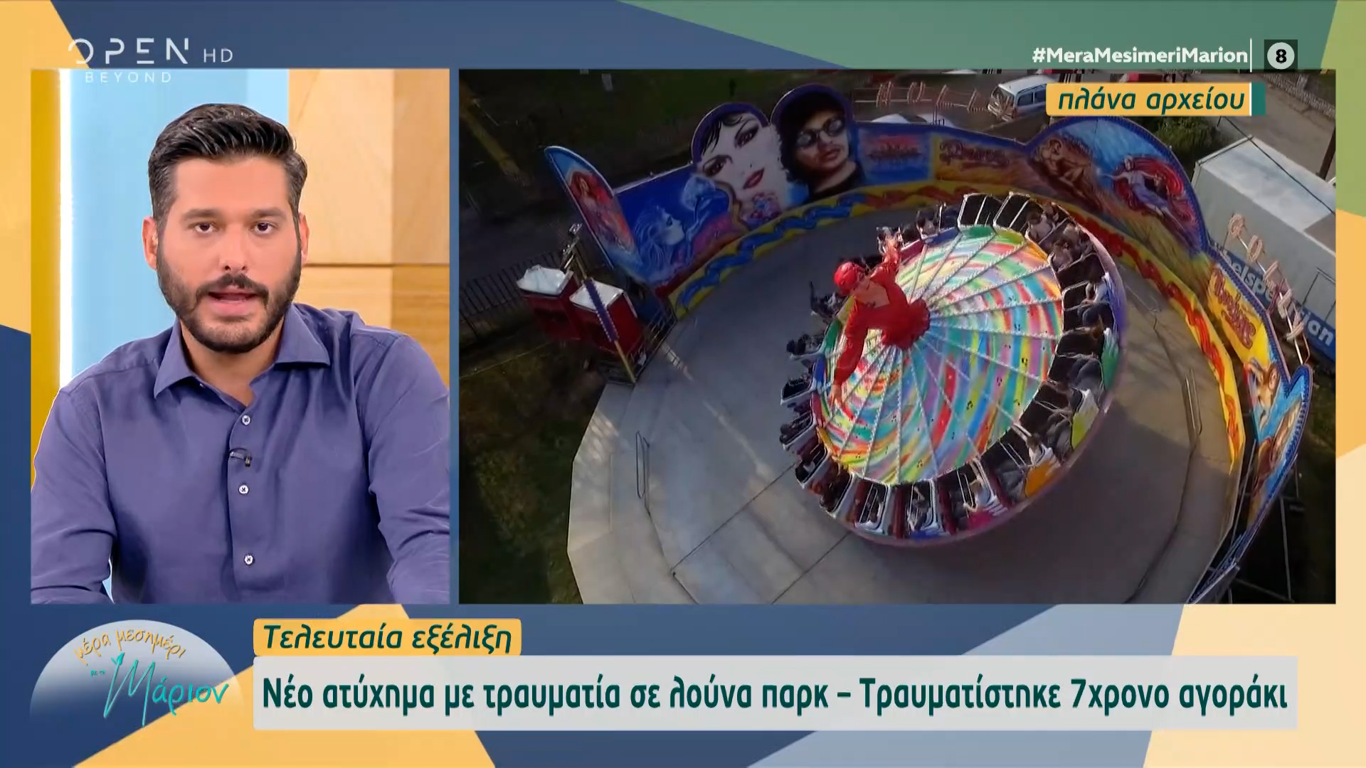 Νέο ατύχημα σε λούνα παρκ – τραυματίστηκε 7χρονο αγοράκι | OPEN TV