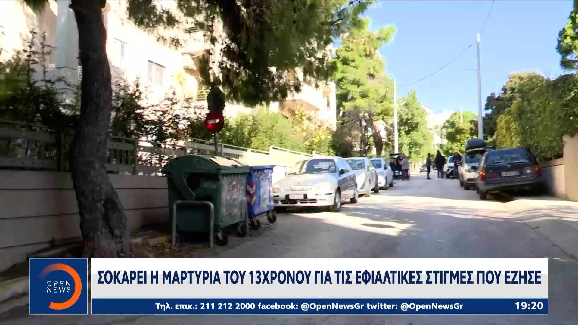 Βία ανηλίκων: Σοκάρει η μαρτυρία του 13χρονου για τις εφιαλτικές ...