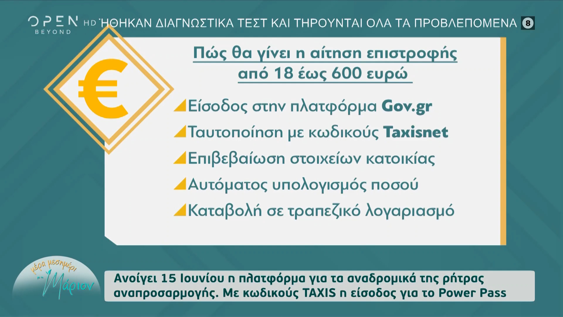 Ανοίγει 15 Ιουνίου η πλατφόρμα για τα αναδρομικά της ρήτρας ...