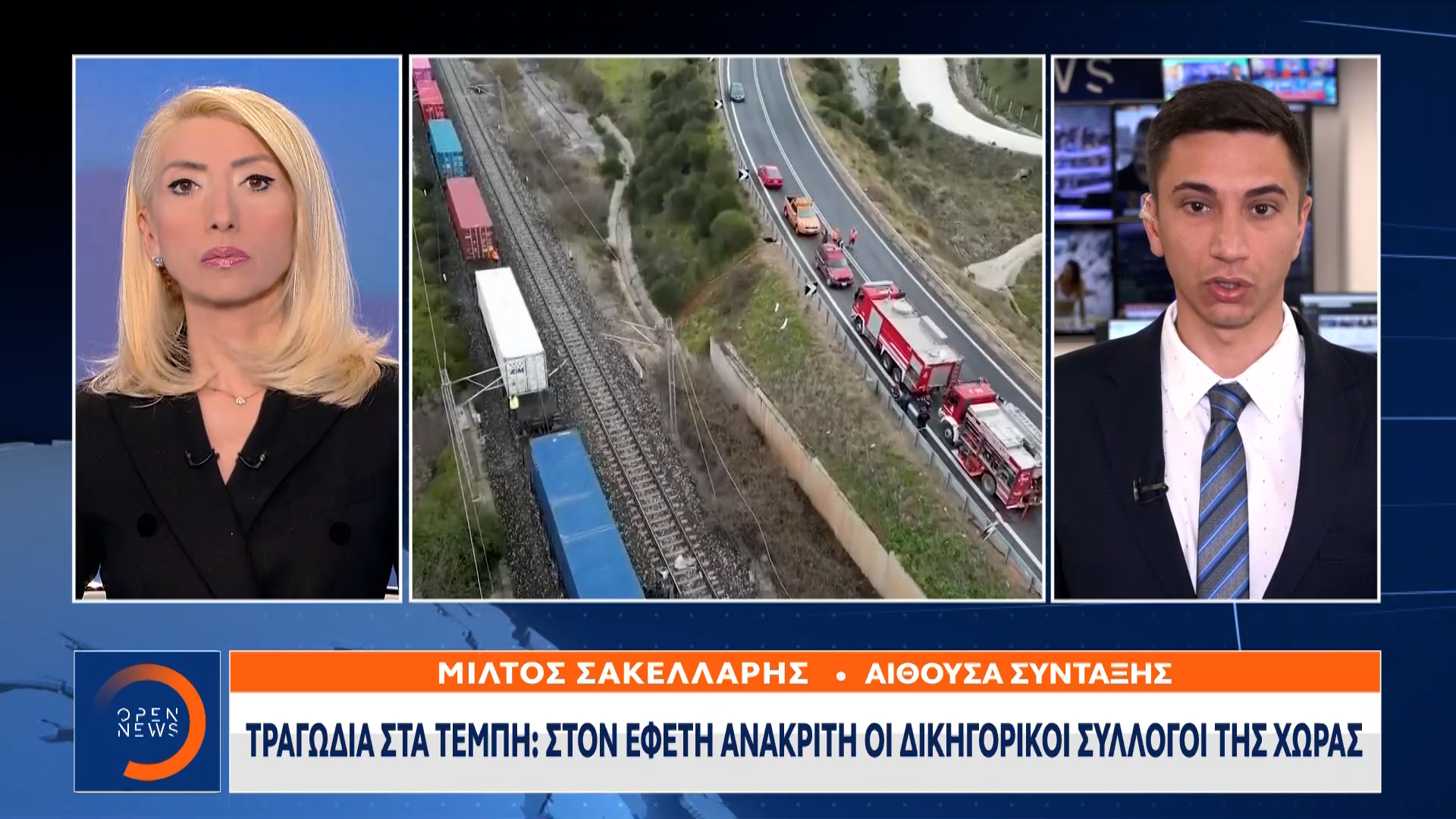 Τραγωδία στα Τέμπη: Στον Εφέτη ανακριτή οι Δικηγορικοί Σύλλογοι της ...