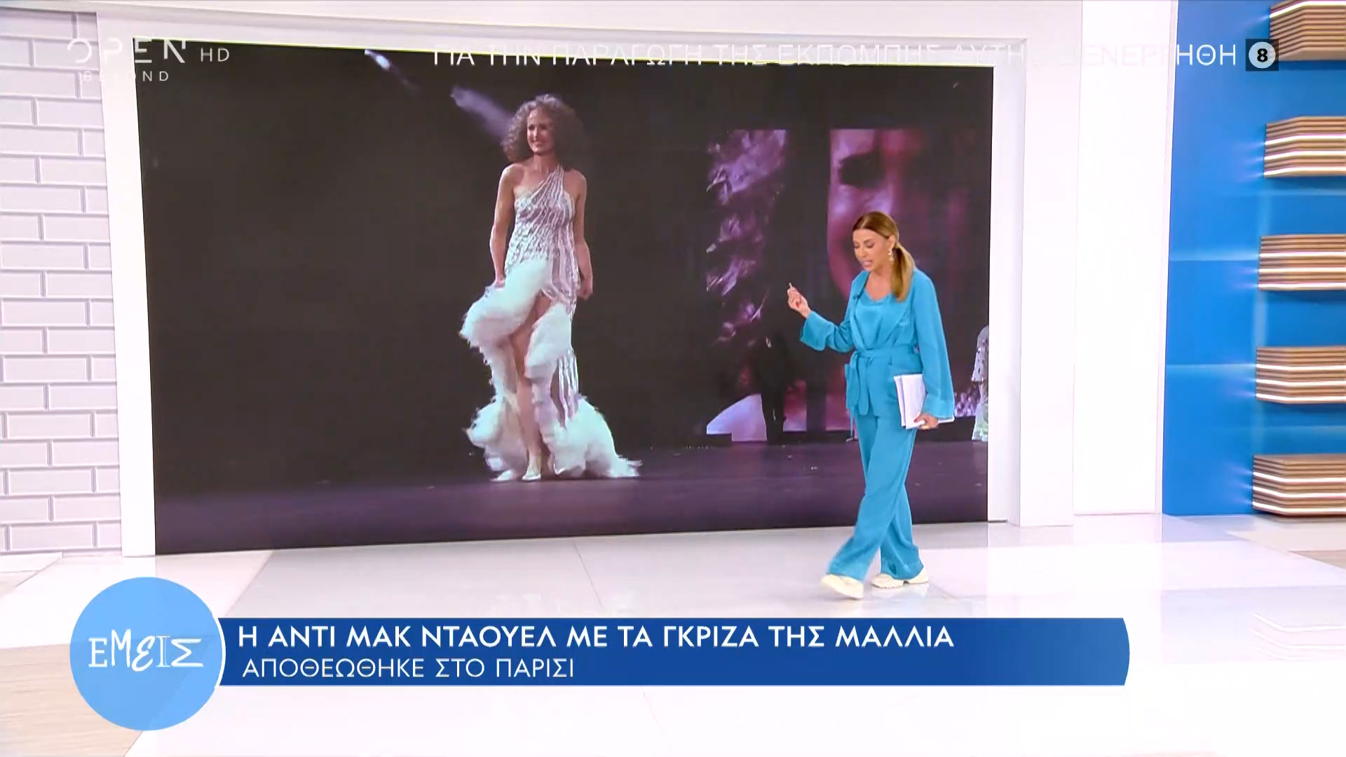 Η Άντι Μακ Ντάουελ με τα γκρίζα της μαλλιά αποθεώθηκε | OPEN TV