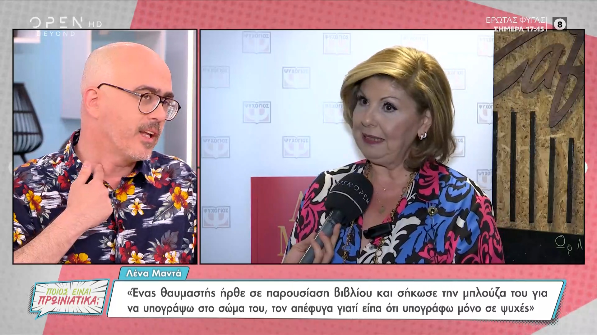 Βαγγέλης Χαρισόπουλος: Μου υπέγραψε η Τάμτα στο λαιμό και είχα να πλυθώ ...