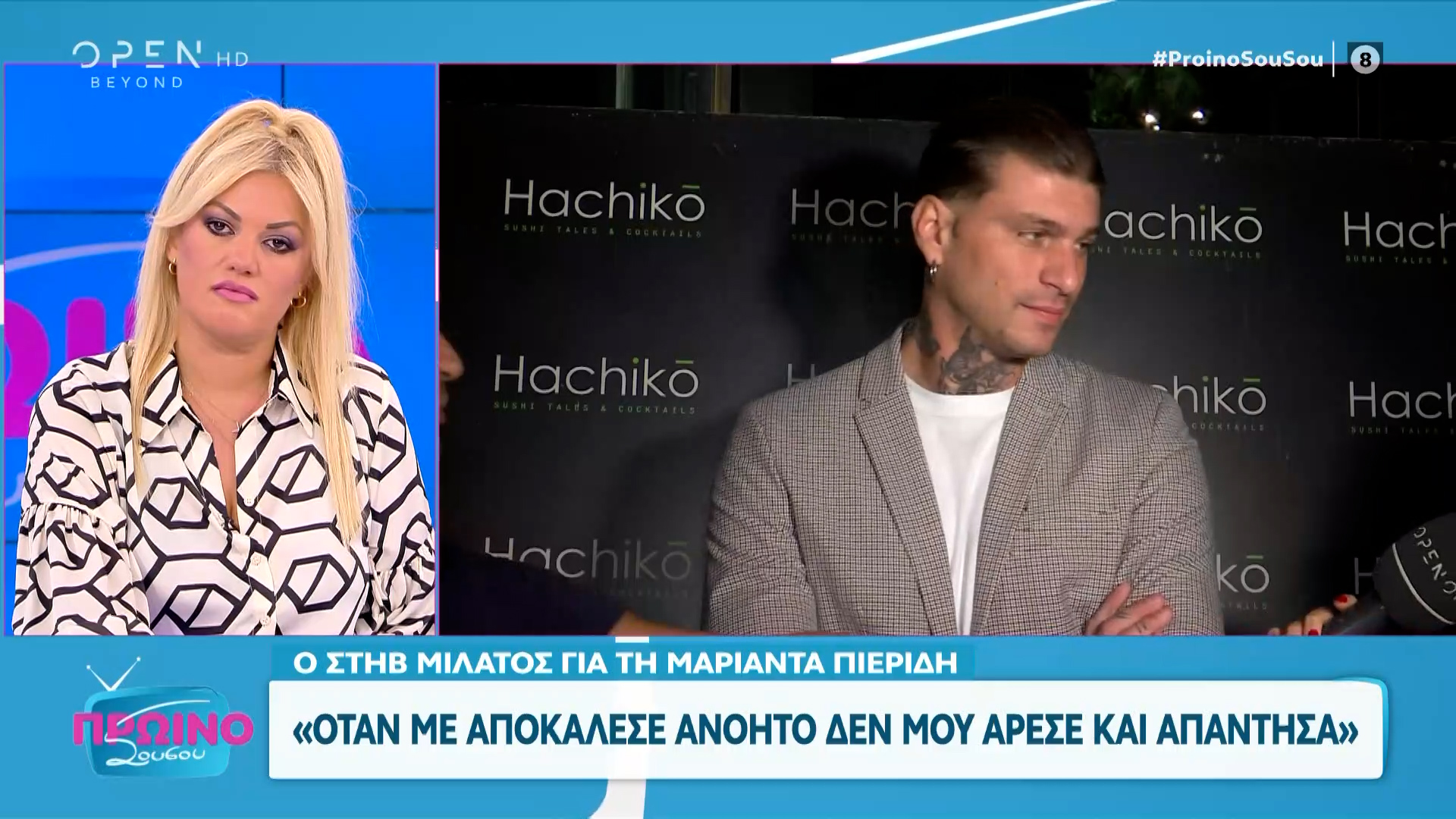 Στήβ Μίλατος για Μαριάντα Πιερίδη: «Όταν με αποκάλεσε ανόητο δεν μου ...