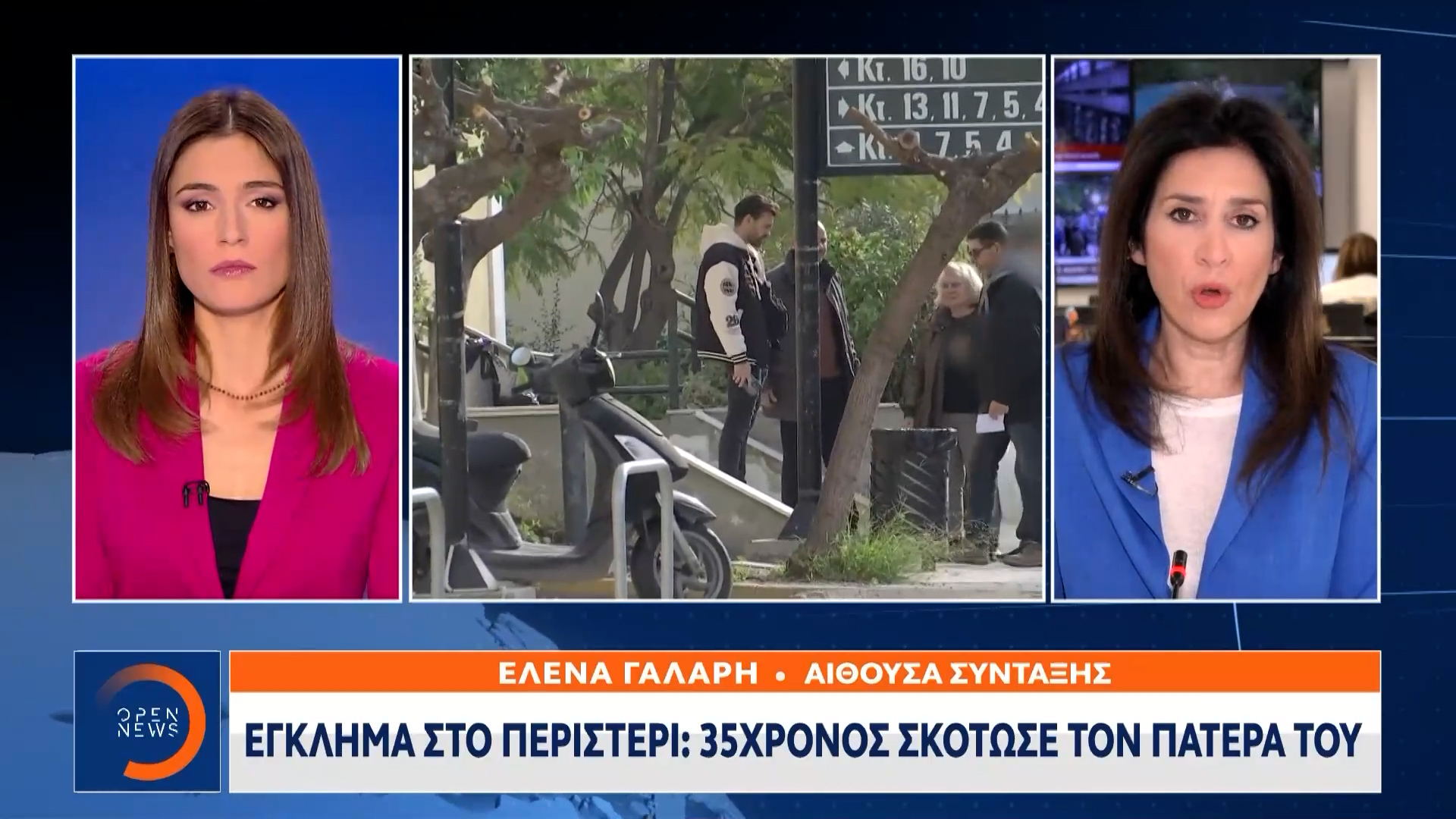 Έγκλημα στο Περιστέρι: 35χρονος σκότωσε τον πατέρα του | OPEN TV
