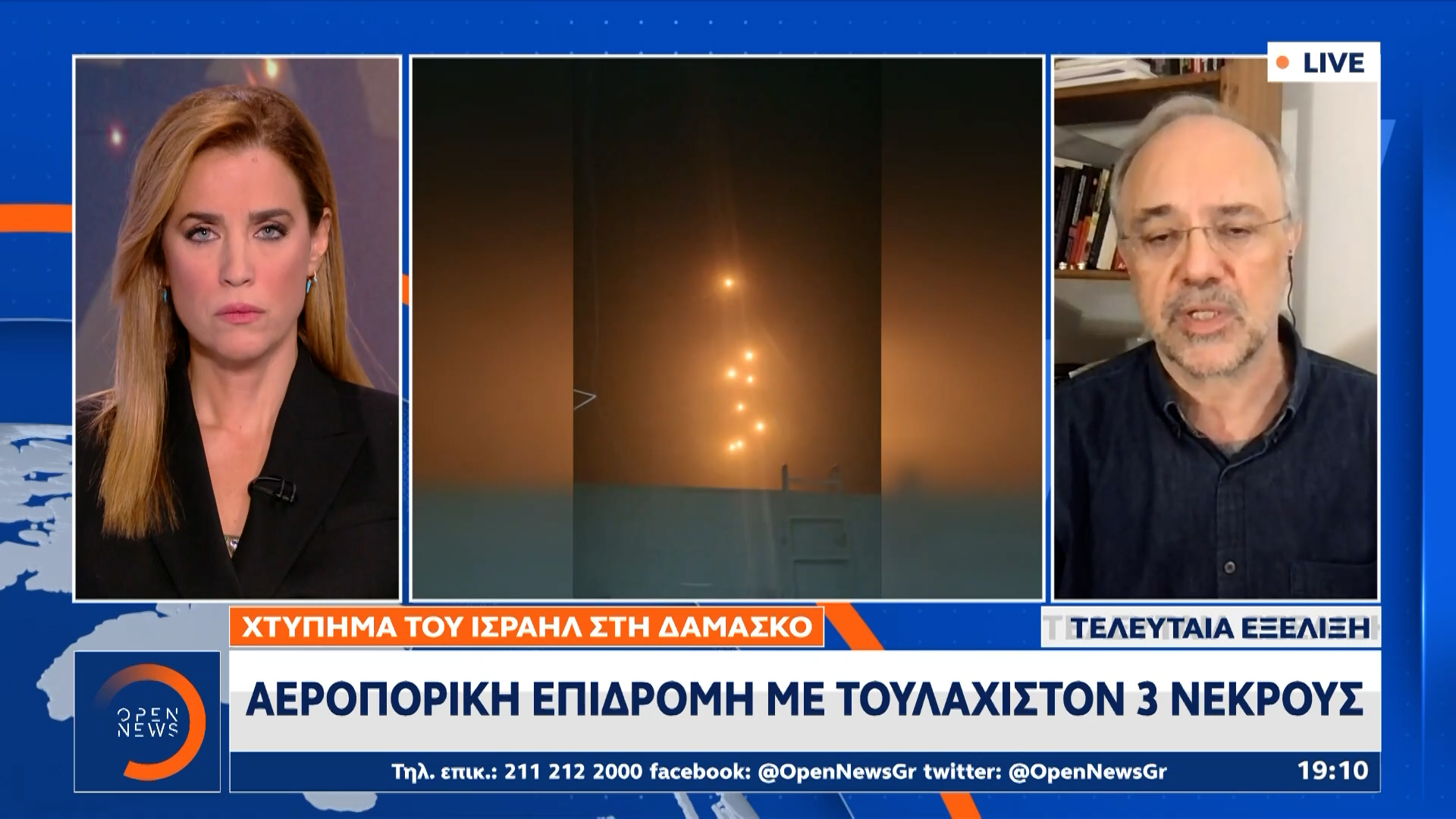 Χτύπημα του Ισραήλ στη Δαμασκό – Αεροπορική επιδρομή με τουλάχιστον 3 ...