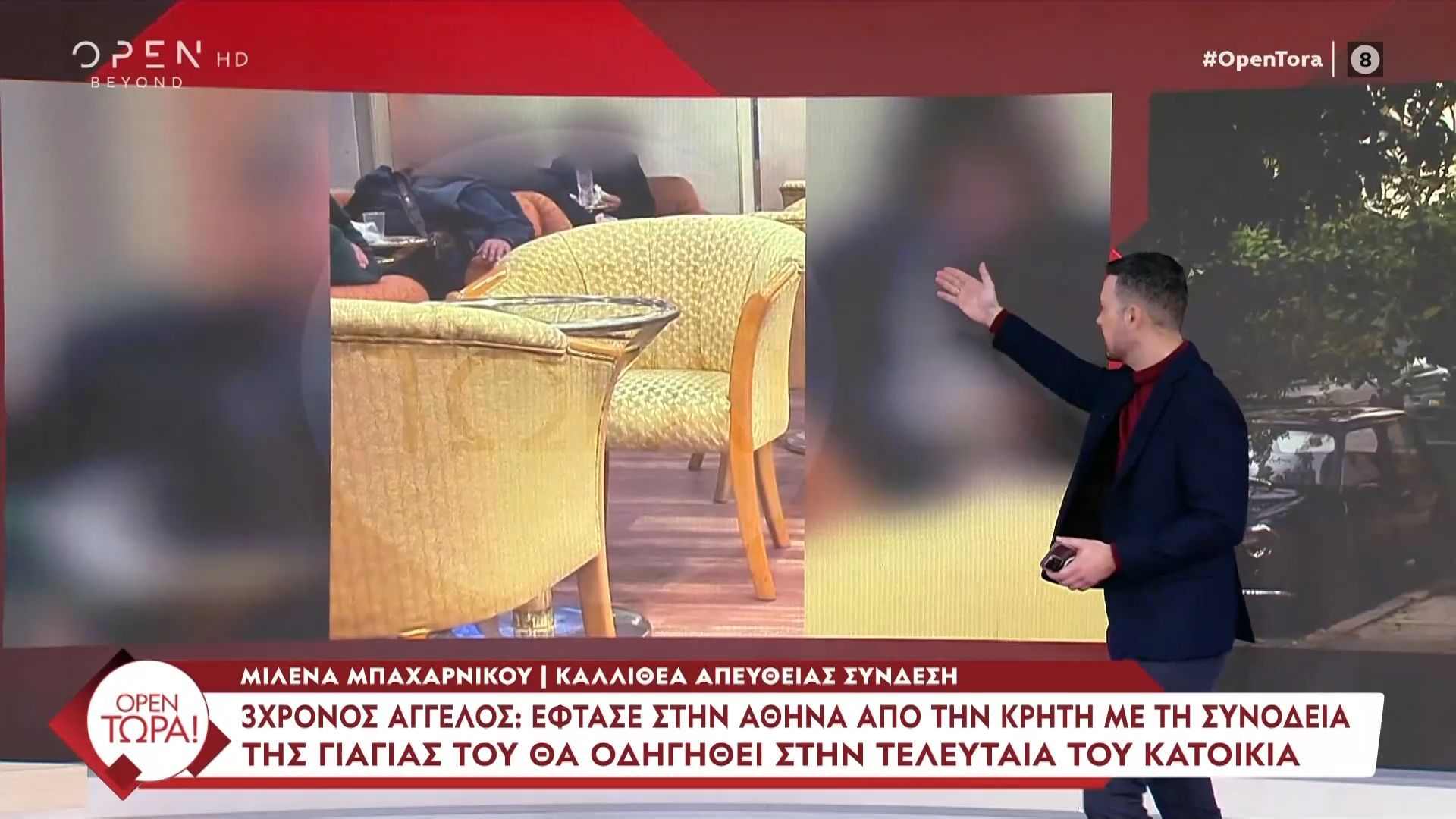 Με τη συνοδεία της γιαγιάς του έφτασε στην Αθήνα ο 3χρονος Άγγελος ...