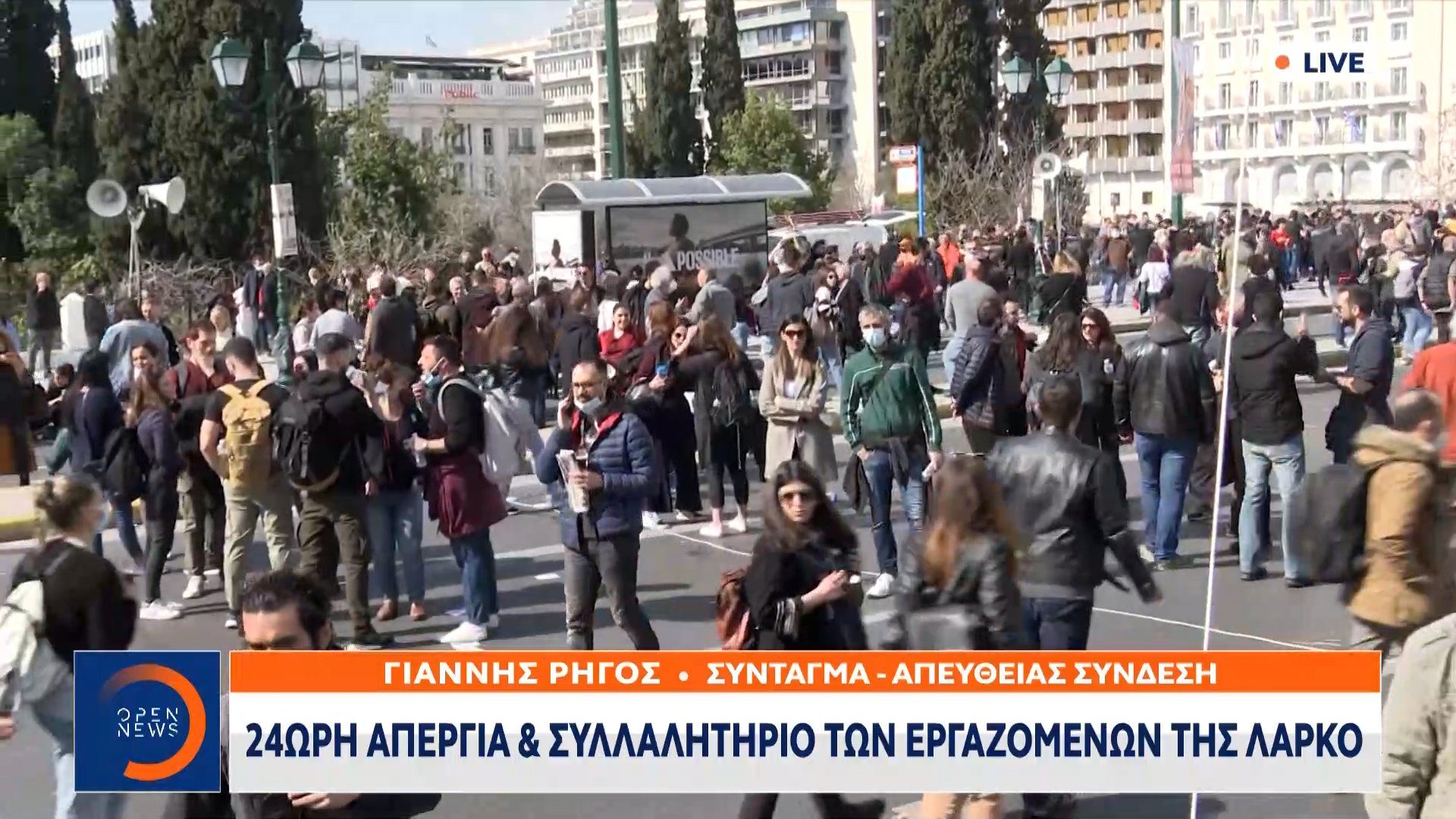 24ωρη απεργία και συλλαλητήριο των εργαζομένων της ΛΑΡΚΟ | OPEN TV