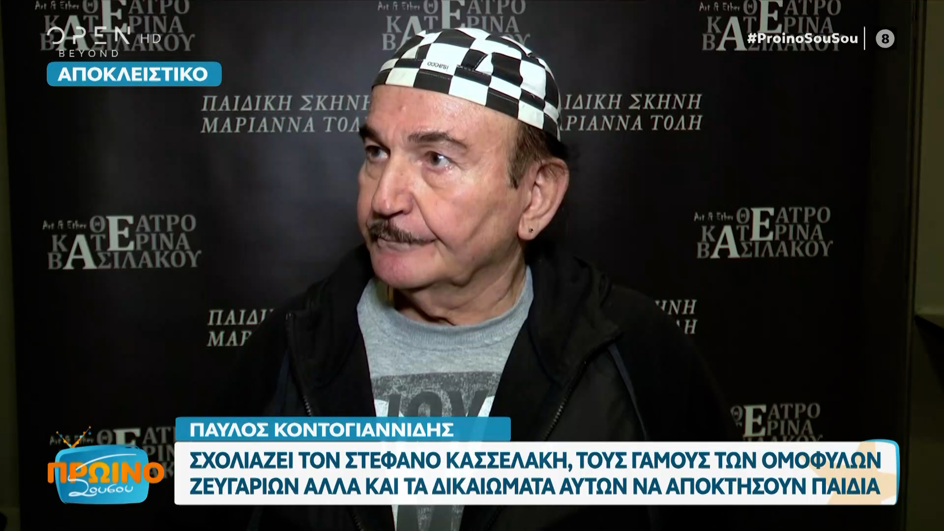Ο Παύλος Κοντογιαννίδης για Κασσελάκη, γάμους ομόφυλων ζευγαριών και τα ...