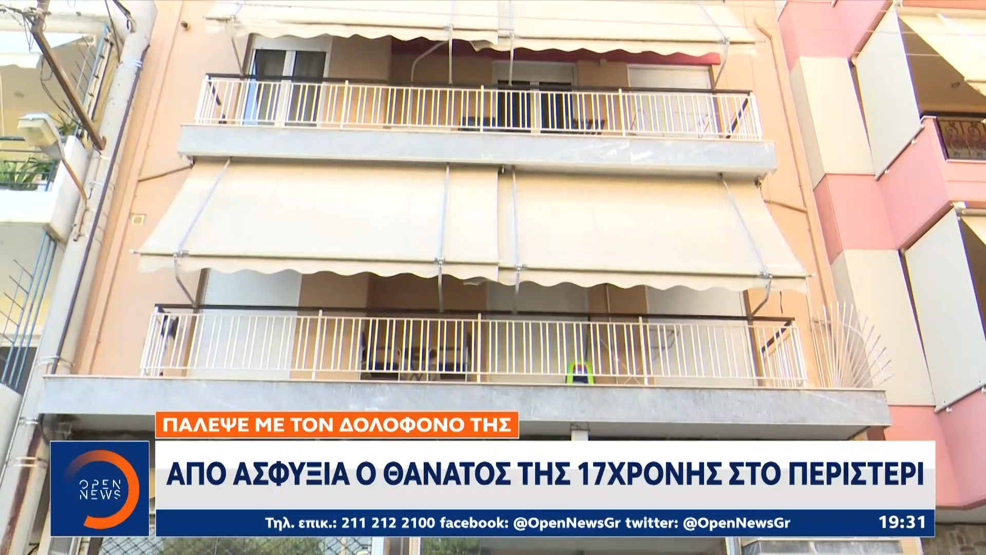 Πάλεψε με τον δολοφόνο της: Από ασφυξία ο θάνατος της 17χρονης στο ...
