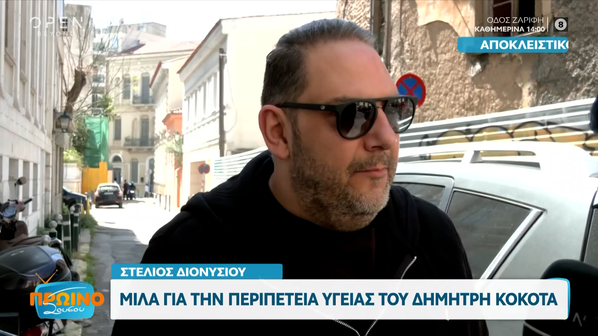 Ο Στέλιος Διονυσίου για την περιπέτεια υγείας του Δημήτρη Κόκοτα | OPEN TV